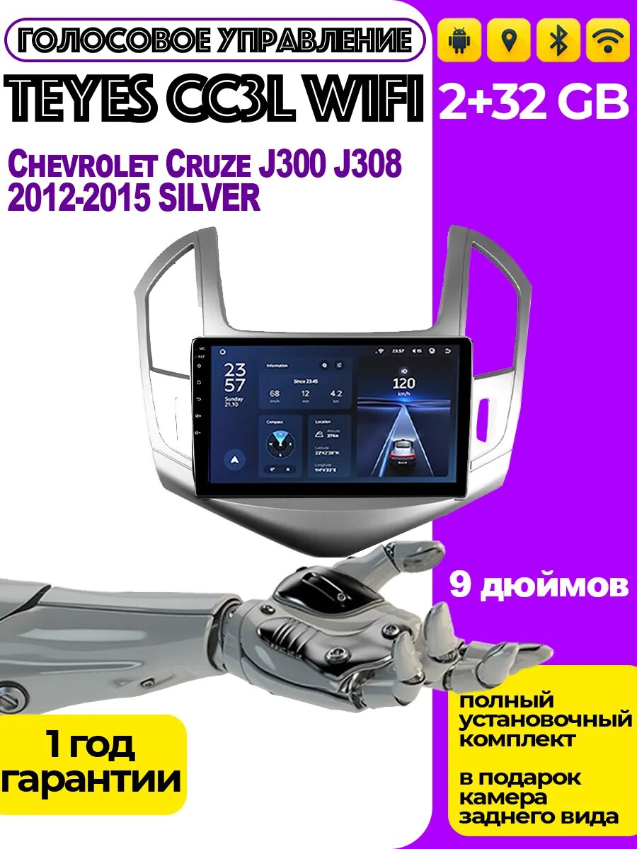 Магнитола CC3L WIFI Chevrolet Cruze J300 J308 2012-2015 2/32