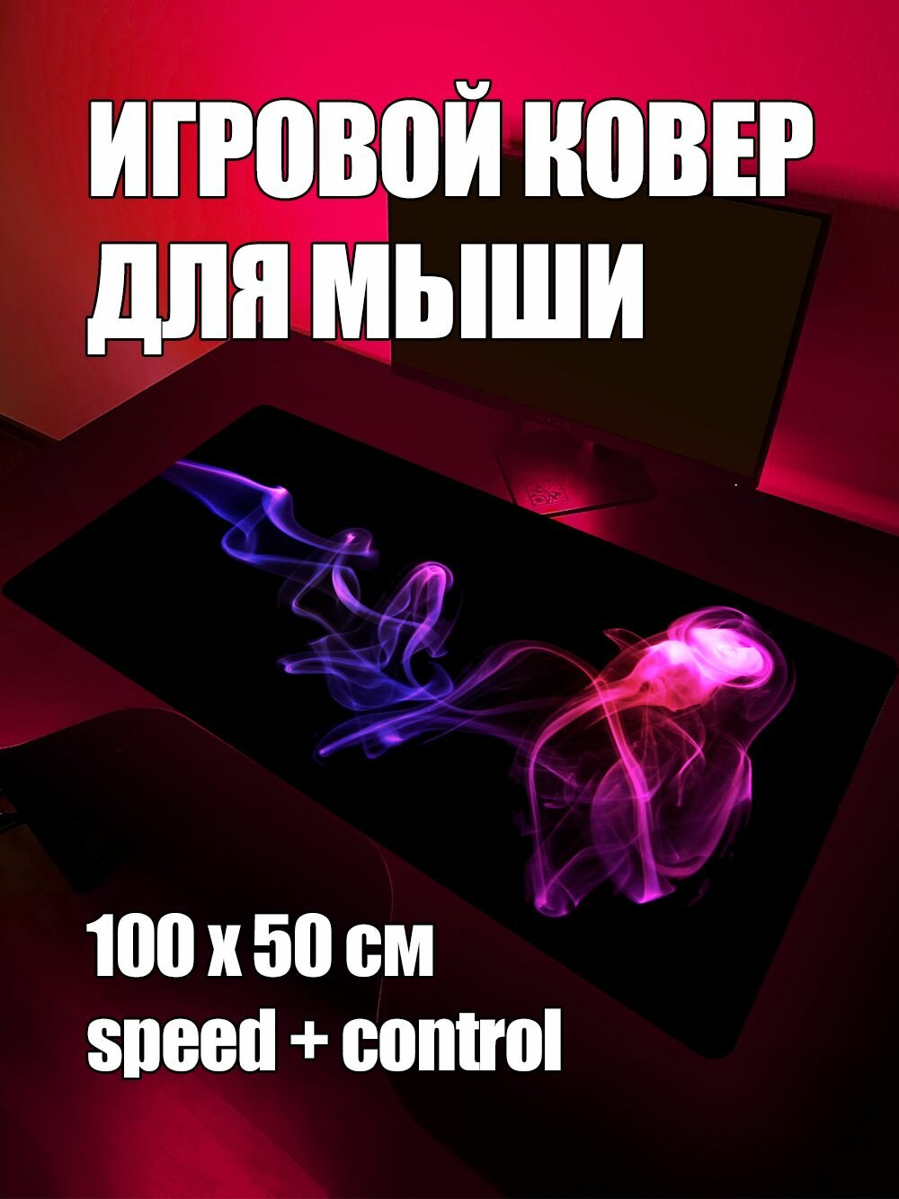 Коврик для мыши большой игровой XL 100 50 аниме абстракция