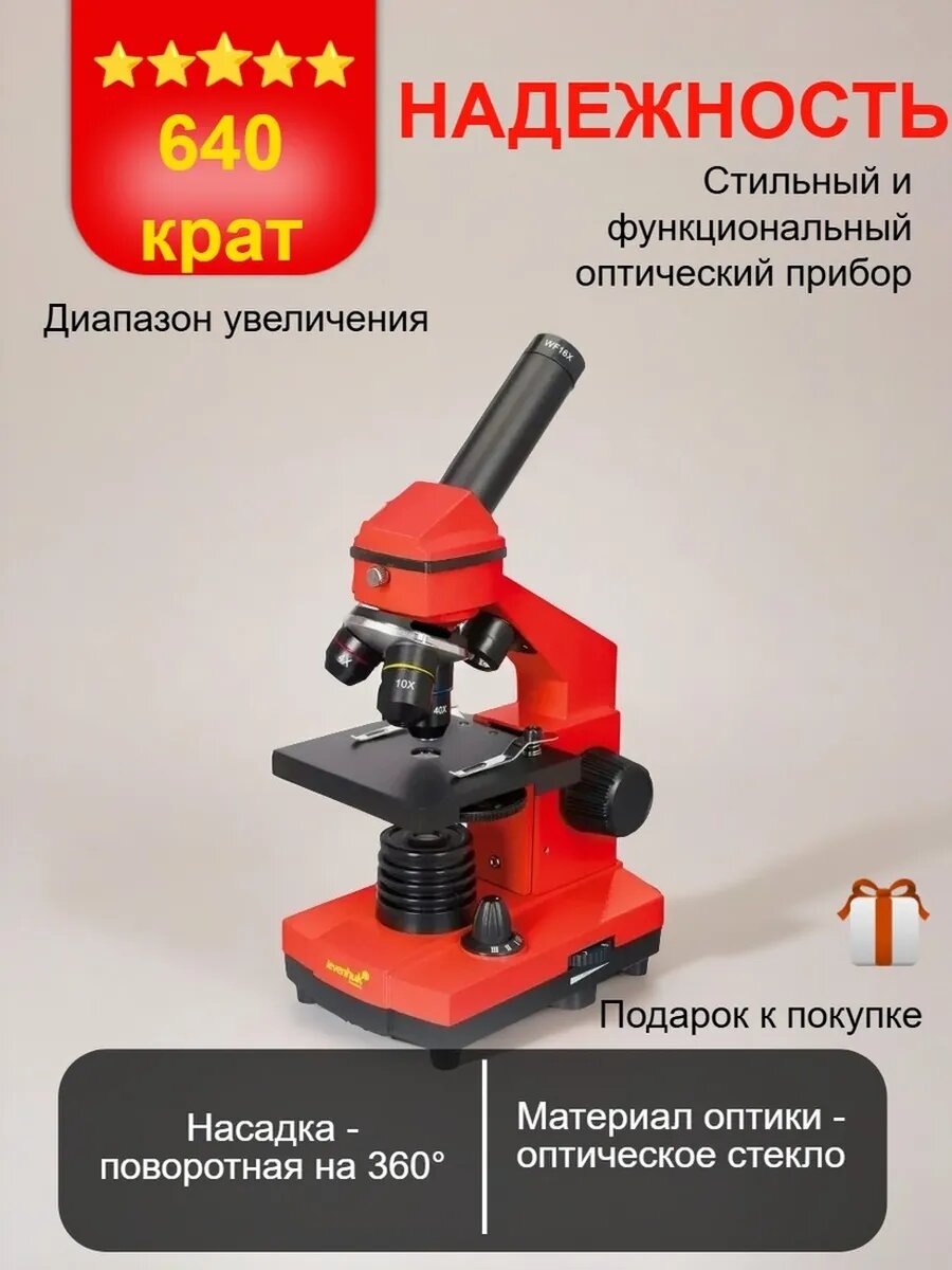 Микроскоп Levenhuk "Rainbow 2L PLUS", биологический, с подсветкой, монокулярный, оранжевый