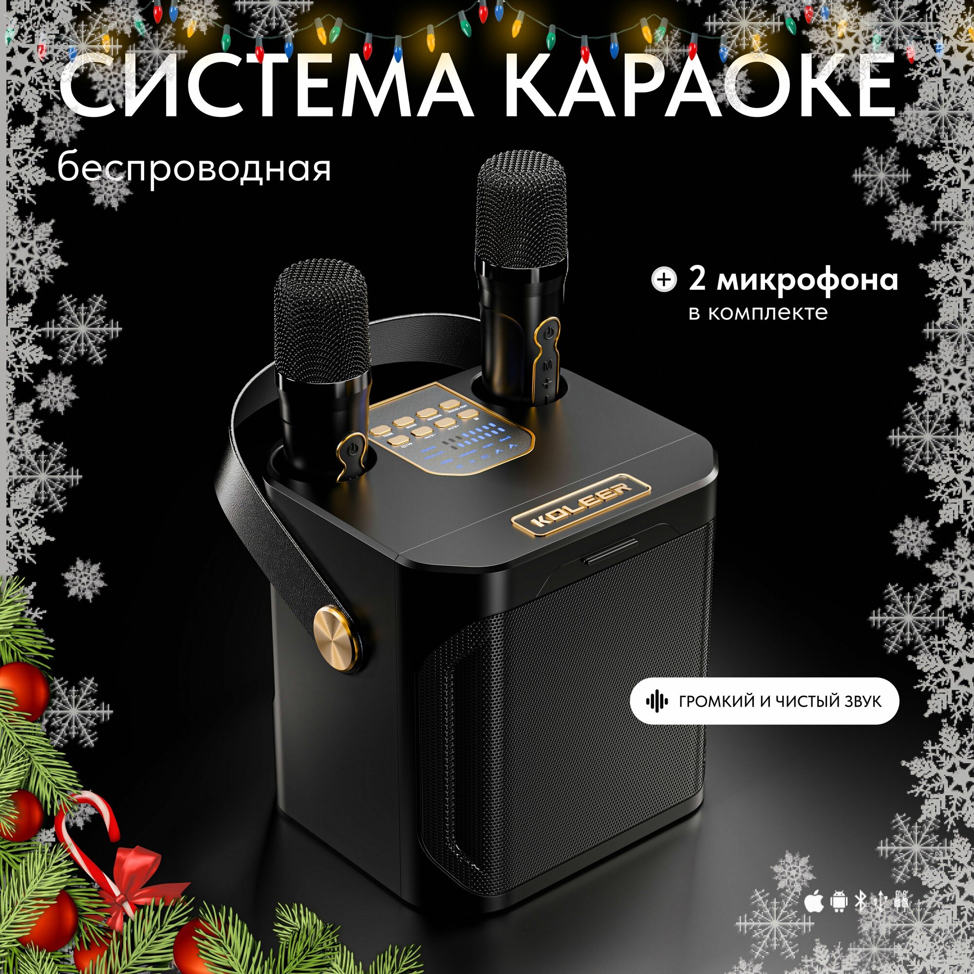 Караоке-система