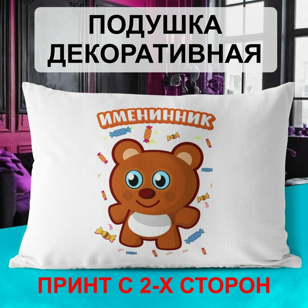 Декоративная подушка PDS Studio: Именинник. Мишка