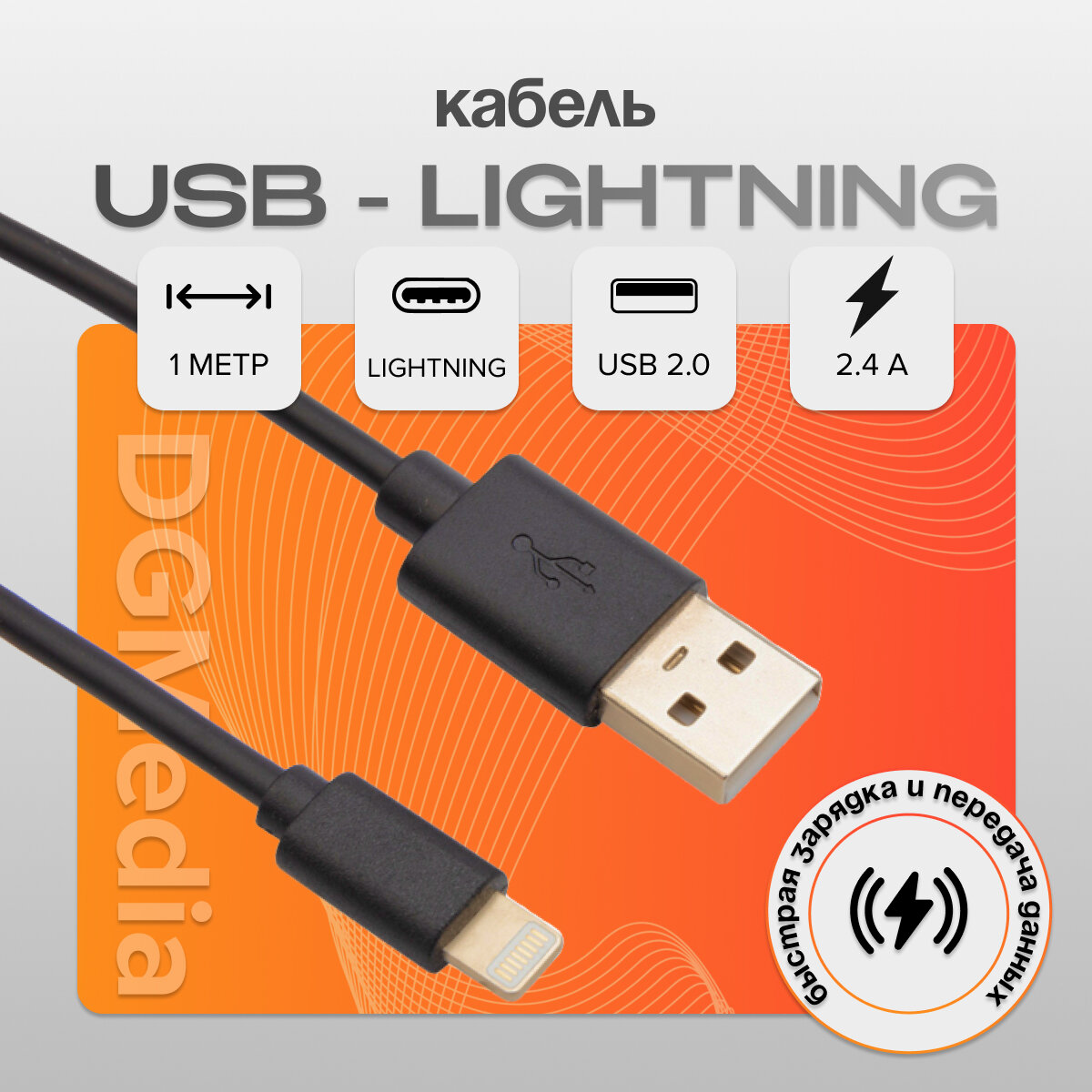Кабель для зарядки SBX USB - Lightning, длина 1 метр, цвет черный