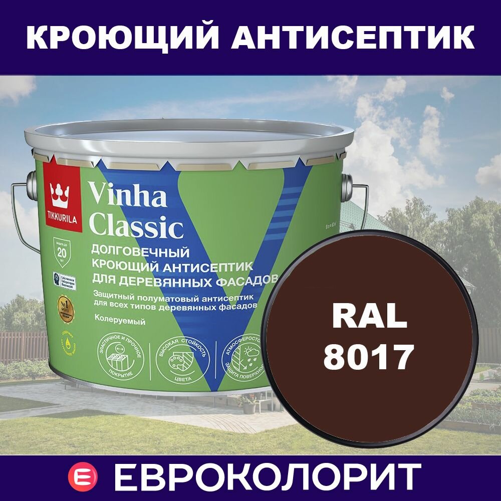 Tikkurila Vinha Classic Для деревянного фасада 9 л цвет RAL 8017
