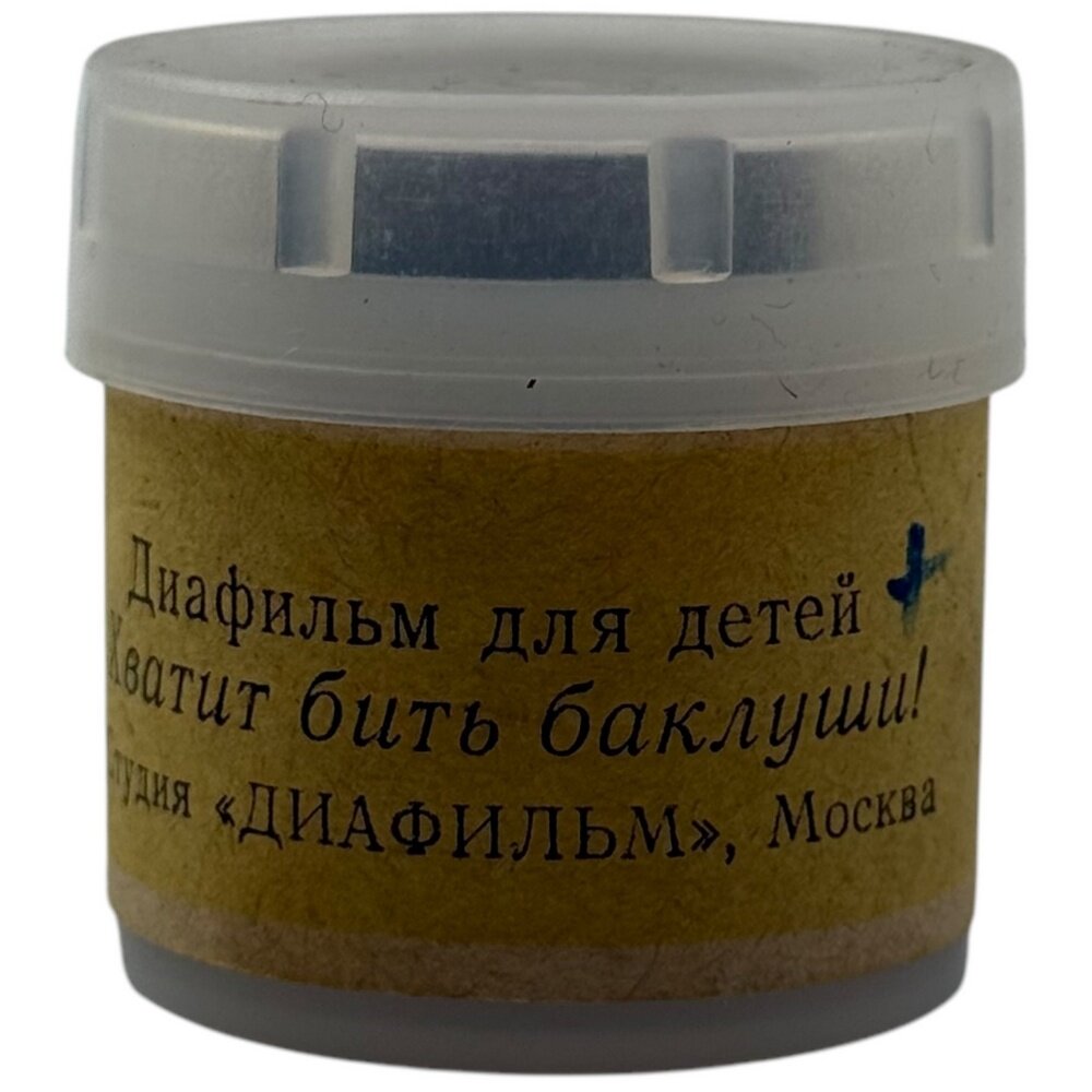 Диафильм "Хватит бить баклуши", В. Непомнящий, 1976 г, студия "Диафильм", Москва, СССР