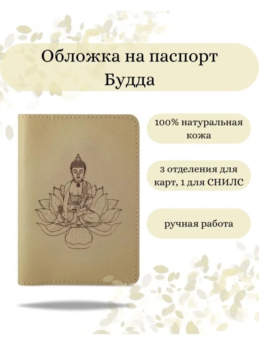 Обложка для паспорта