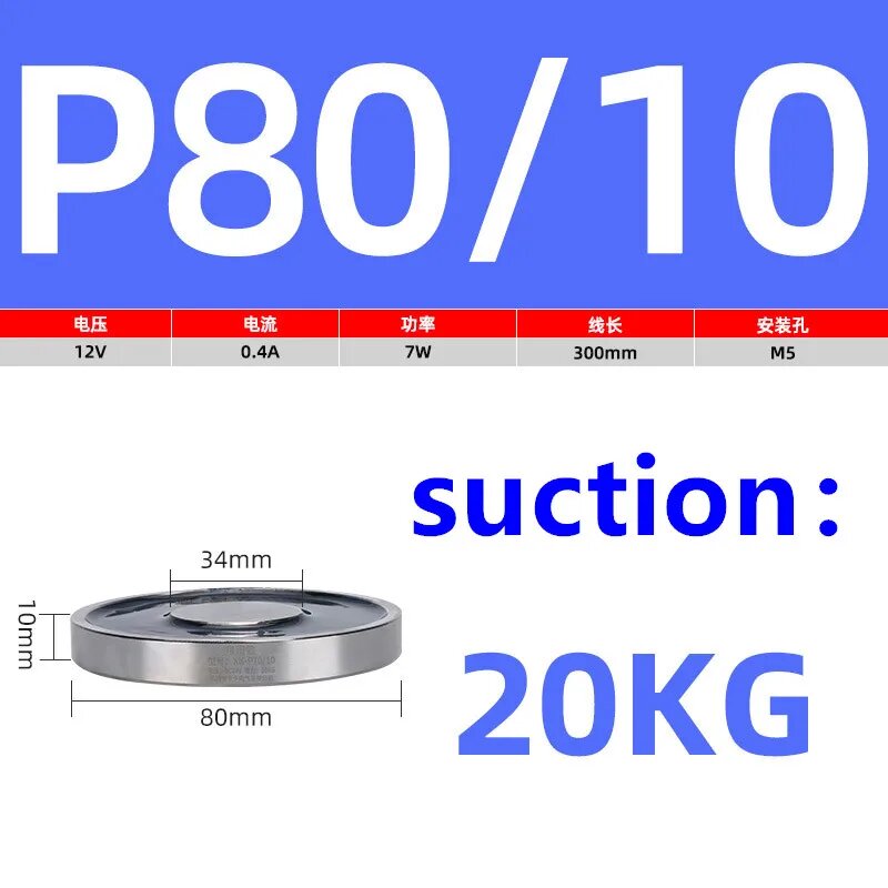 Круглый электромагнит 12/24В 0.3-120кг P80H10mm 25KG, 12 В