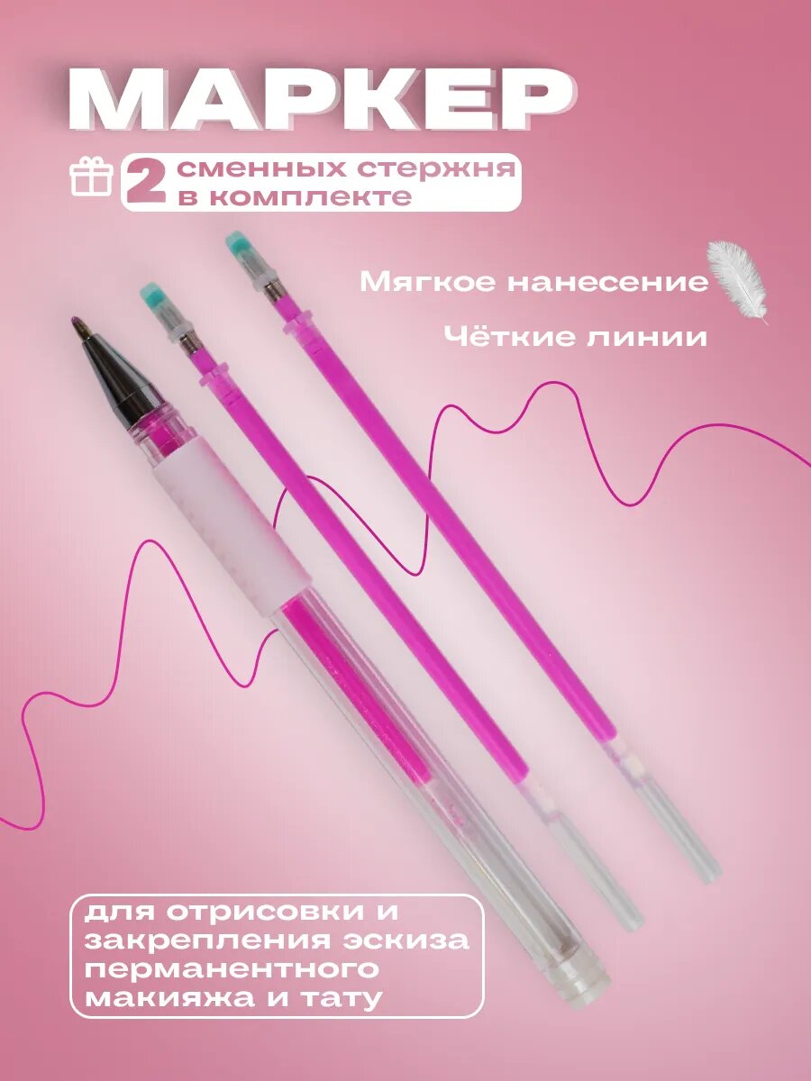 Набор контурная ручка PMTUT для бровей/губ, с стержнями 3шт.