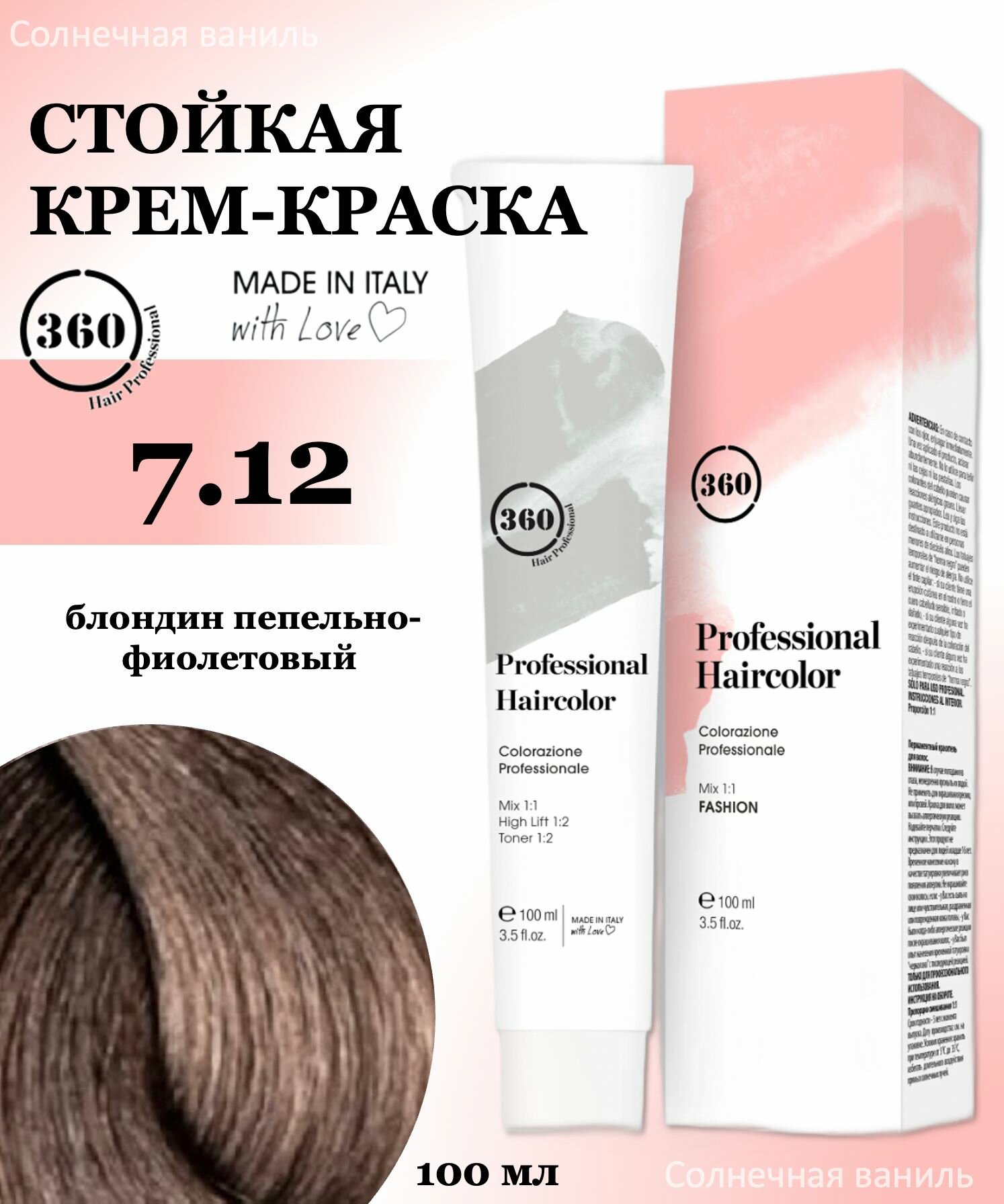 360 Professional Haircolor Крем-краска для волос 7/12 блондин пепельно-фиолетовый, 100мл