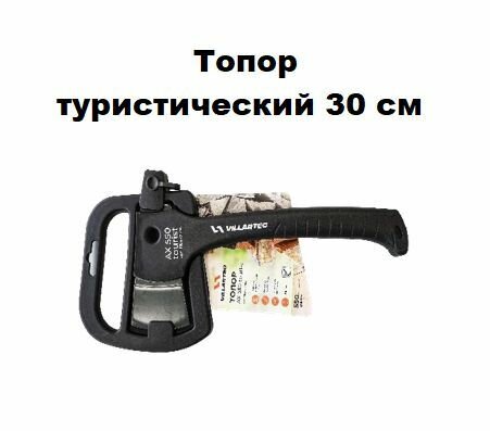 Топор туристический 12", 30 см