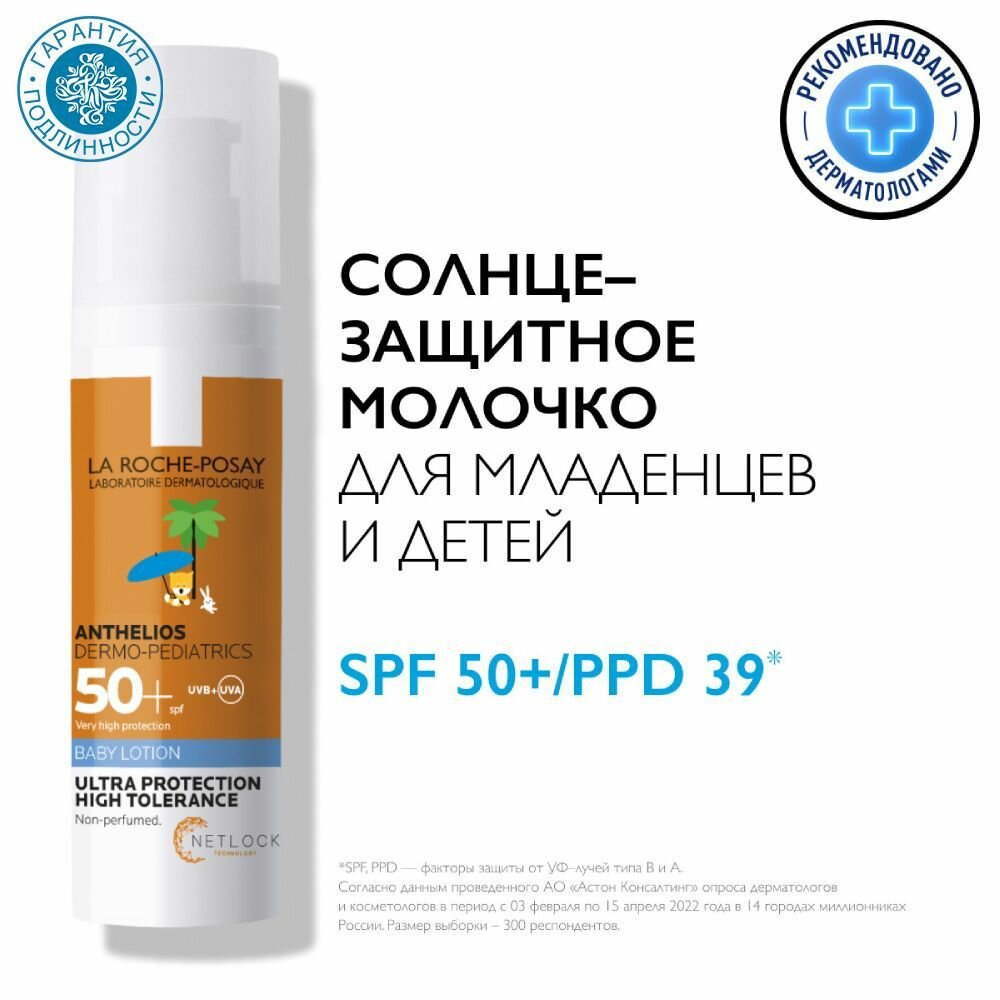 La Roche-Posay Cолнцезащитное молочко для младенцев и детей Dermo-Pediatrics SPF 50+/PPD 39 50 мл