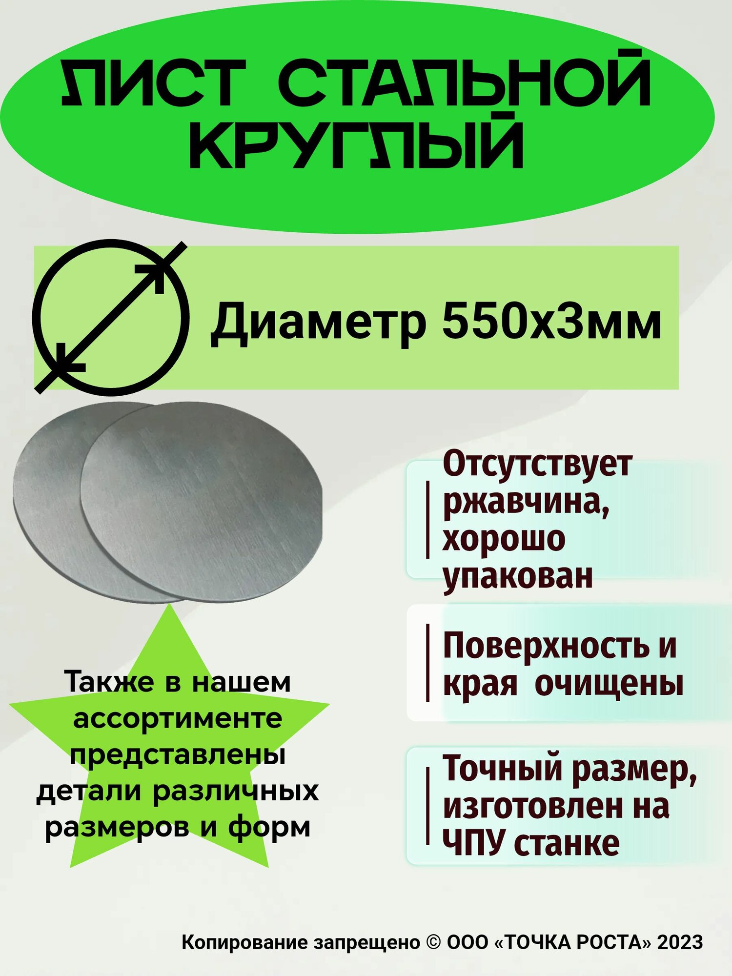 Лист металлический круглый 550мм х 3мм; Круг стальной