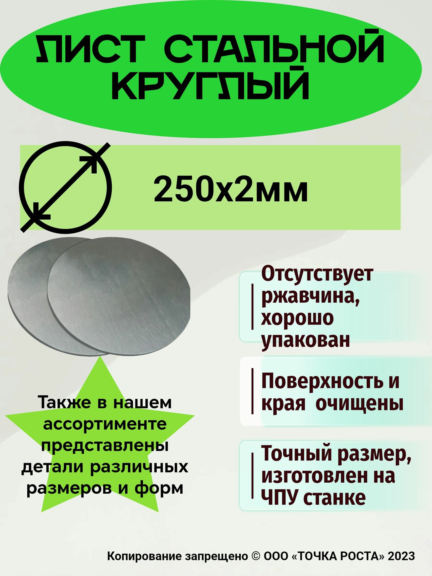 Лист металлический круглый 250мм х 2мм; Круг стальной