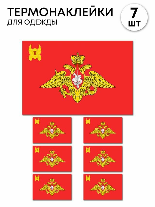 Термонаклейка принт на одежду Флаг с эмблемами общевойсковой РФ и автомобильных войск, 7 шт