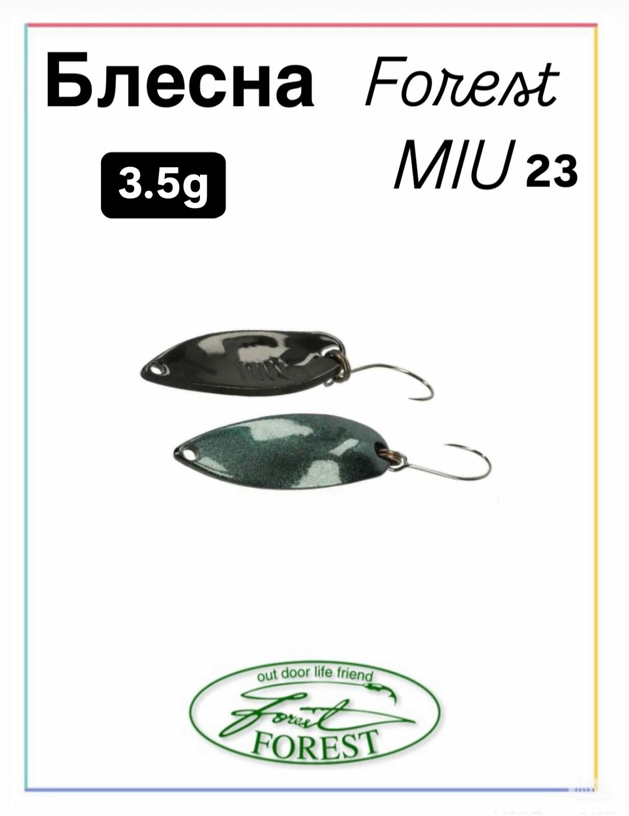 Блесна Forest Miu 23 3.5g #08