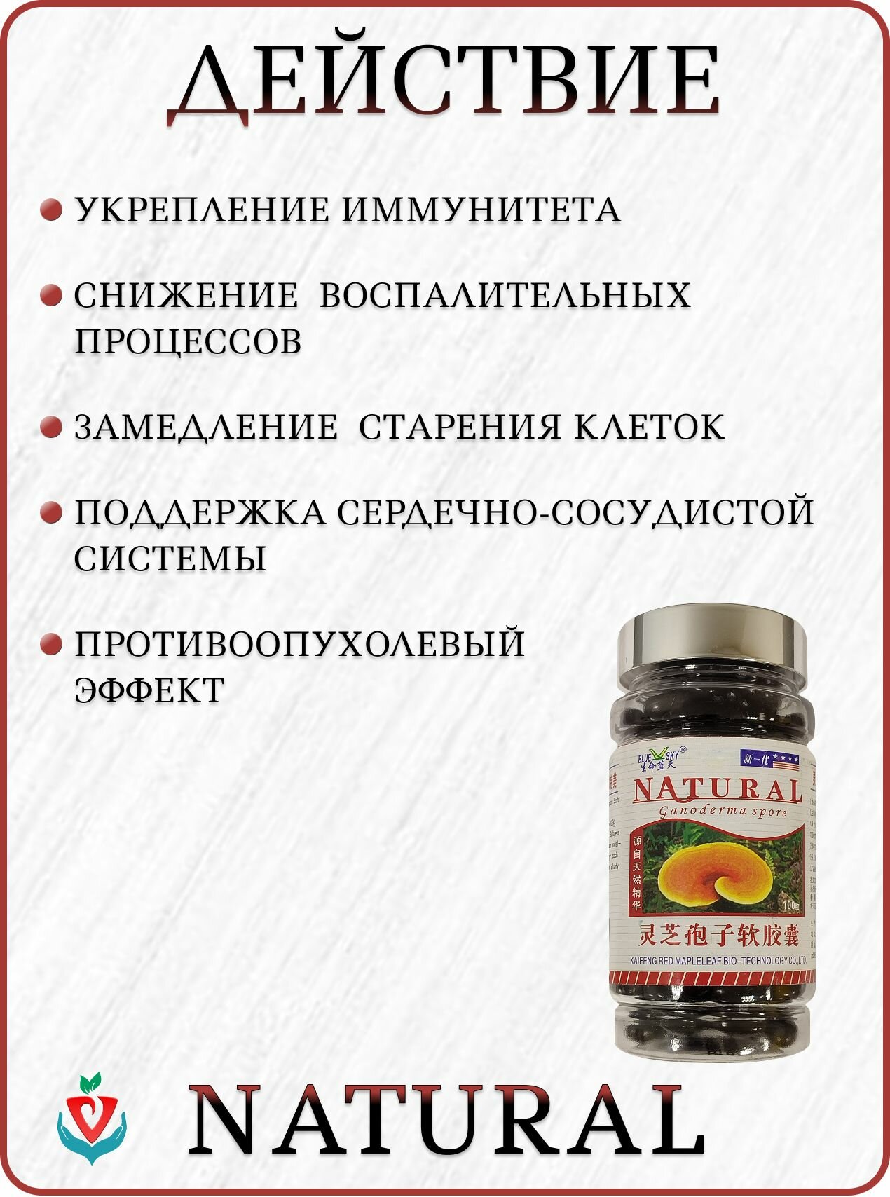 Витамины Natural Максимум пользы, Ganoderma Ганодерма, 100 капсул — фото 1