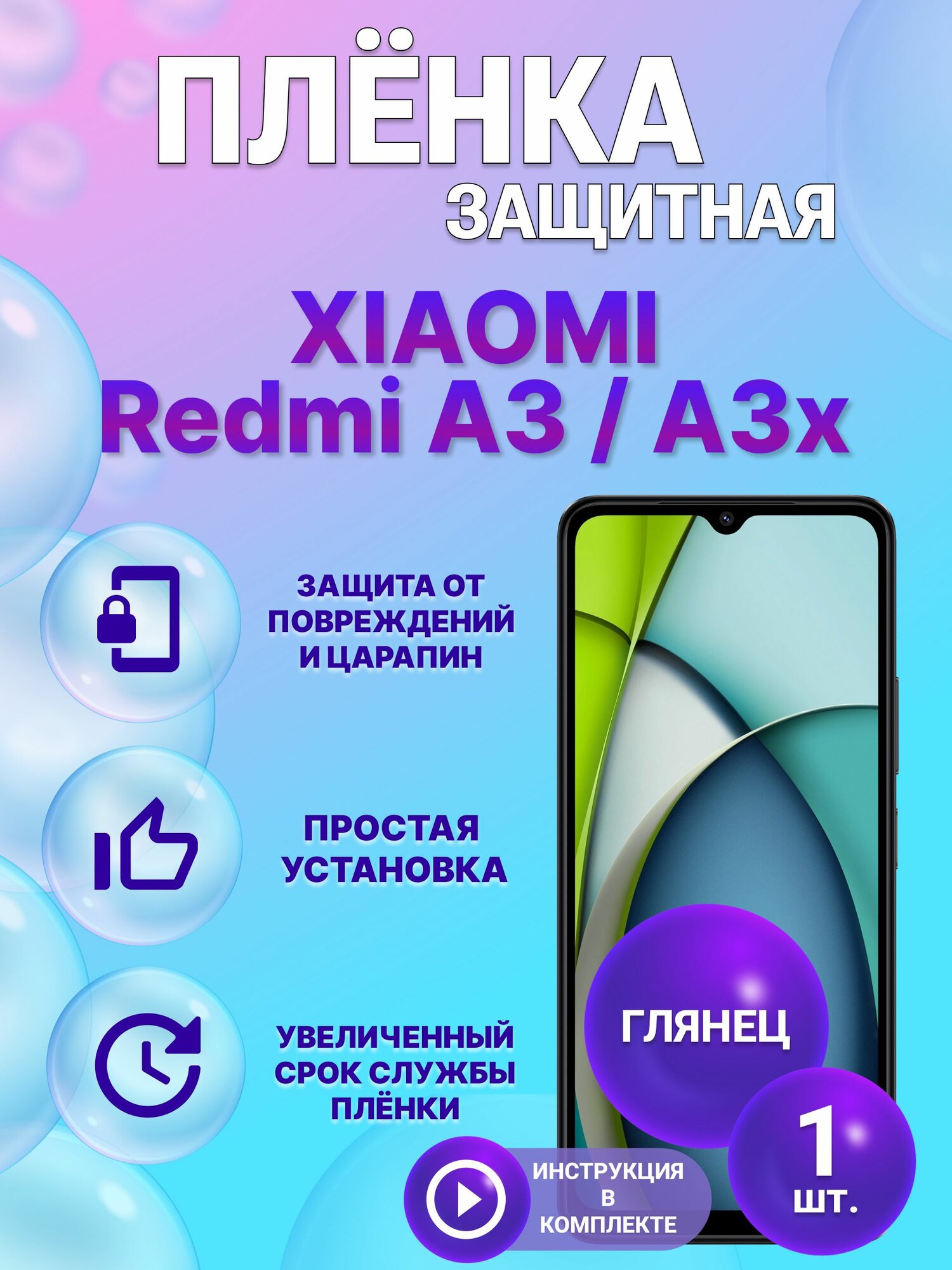 Глянцевая гидрогелевая полиуретановая пленка на Xiaomi Redmi A3, A3x/Ксиоми Редми А3, А3х