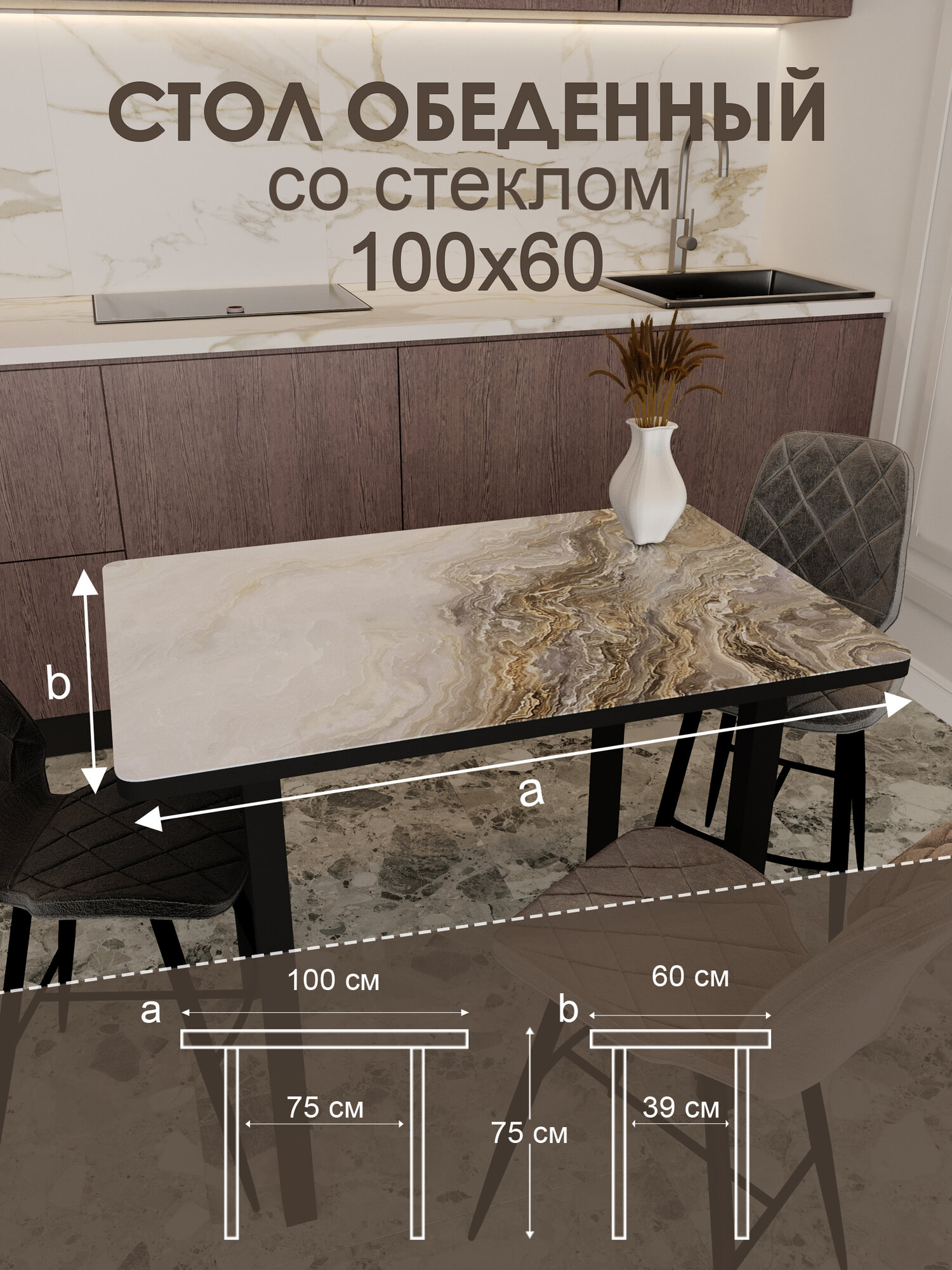 Обеденный стол "Оникс" 100x60 см