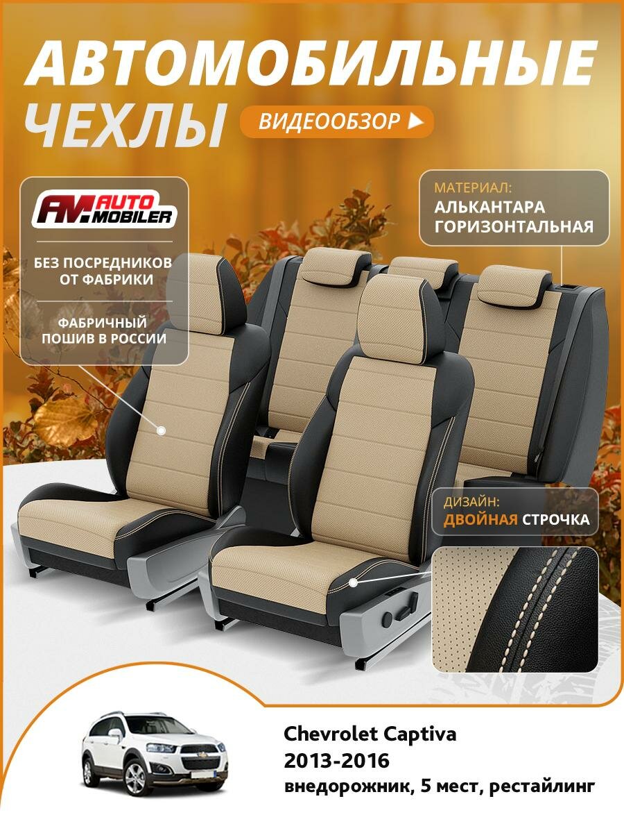 Чехлы на Опель Антара