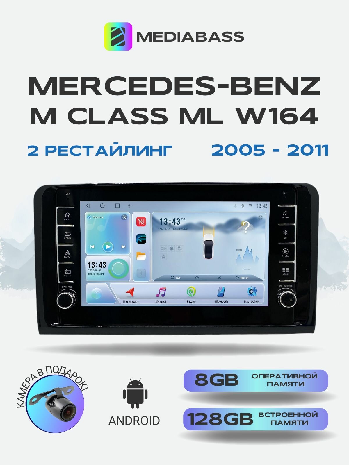 Магнитола для Mercedes-Benz M Class ML W164 (2005-2011). Андроид магнитола, 8/128ГБ. Мерседес w164