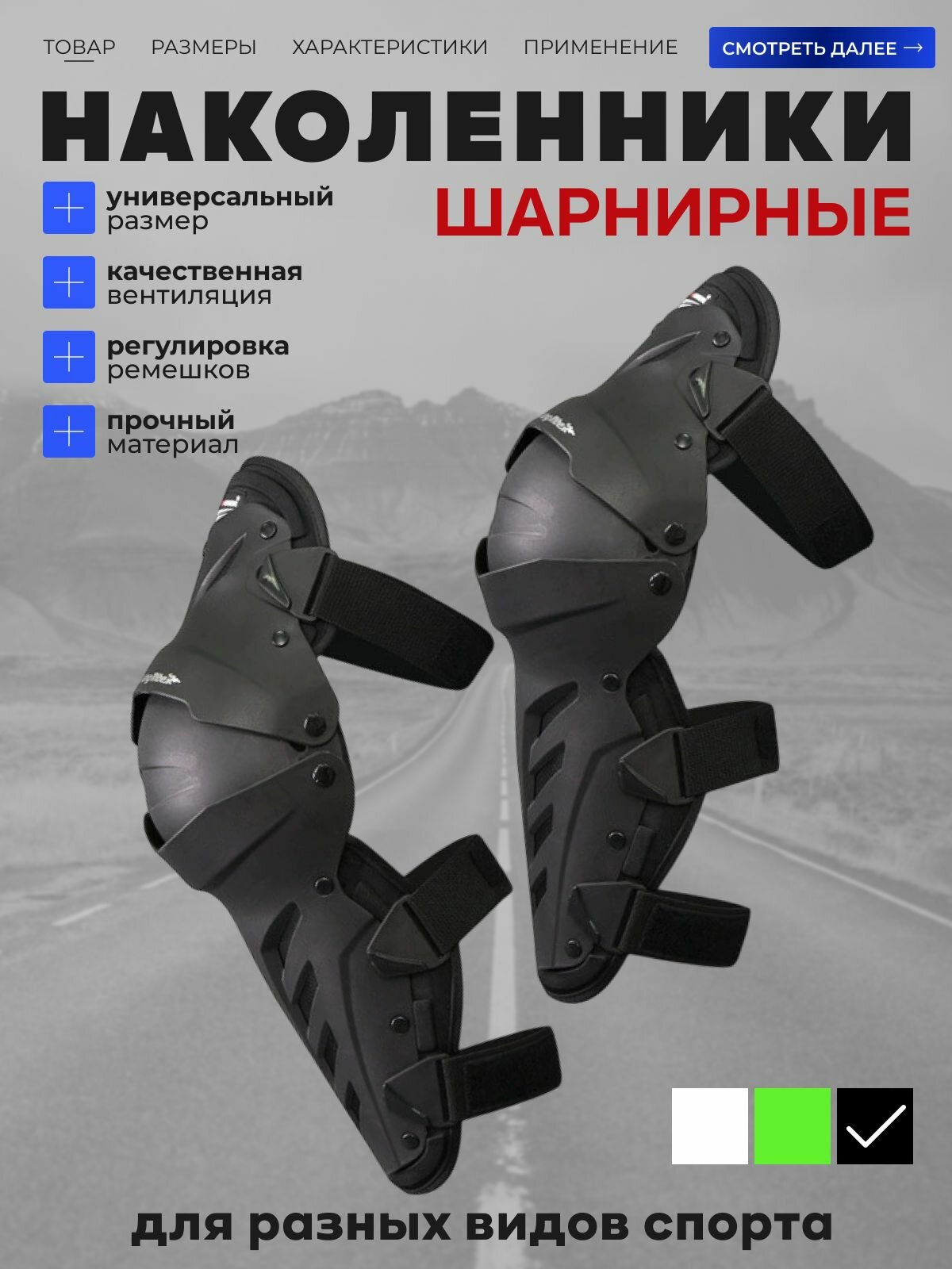 Наколенники шарнирные экипировка для мотокросса эндуро