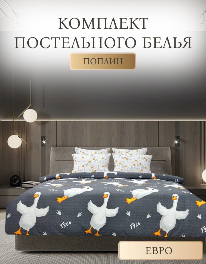 Постельное белье Евро комплект, Поплин, наволочки 70х70 и пододеяльник на молнии