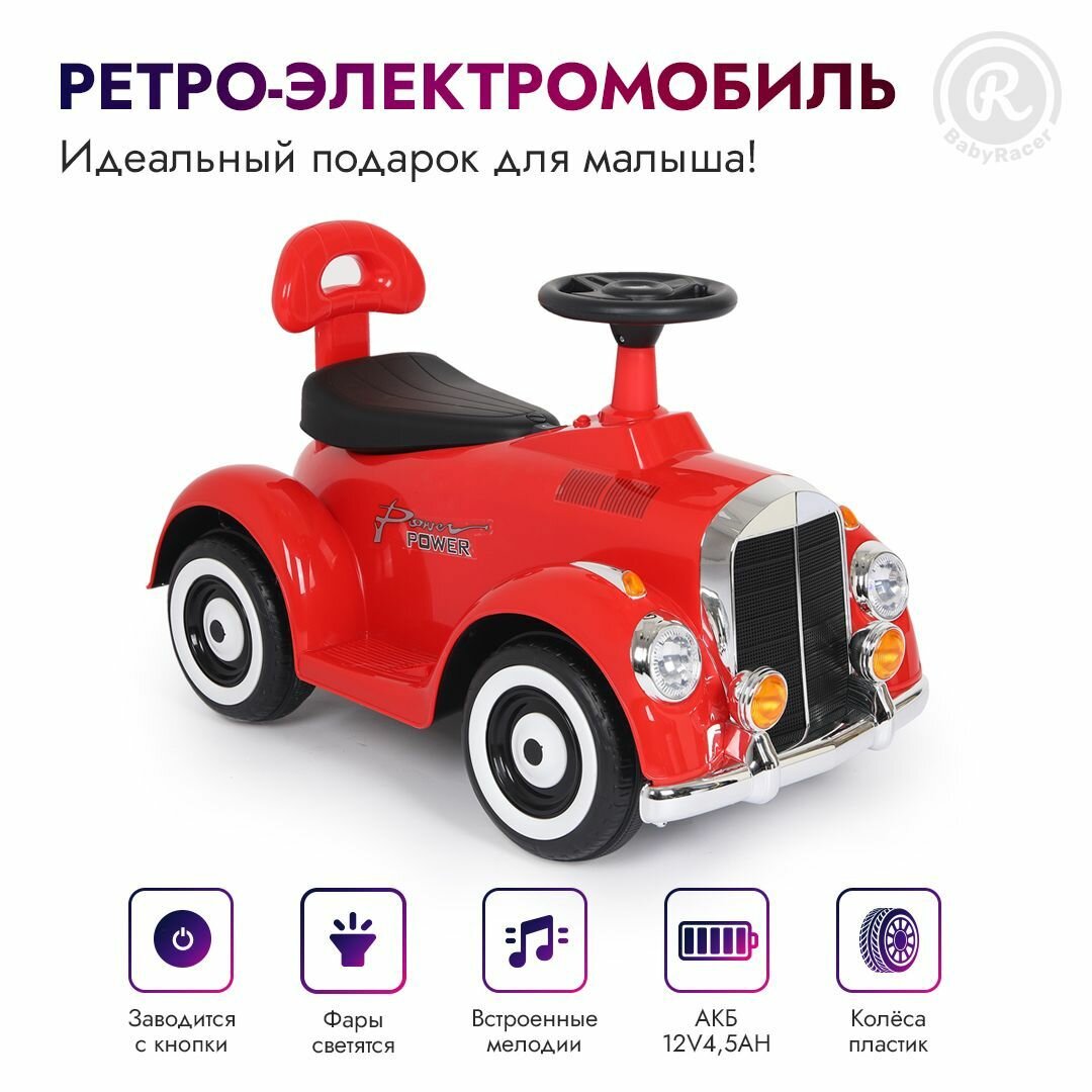 Электромобиль детский, со световыми и звуковыми эффектами, для дома и улицы