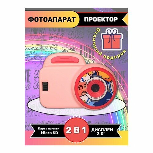 Детский мини-проектор портативный с динамиками для видео/фото розовый
