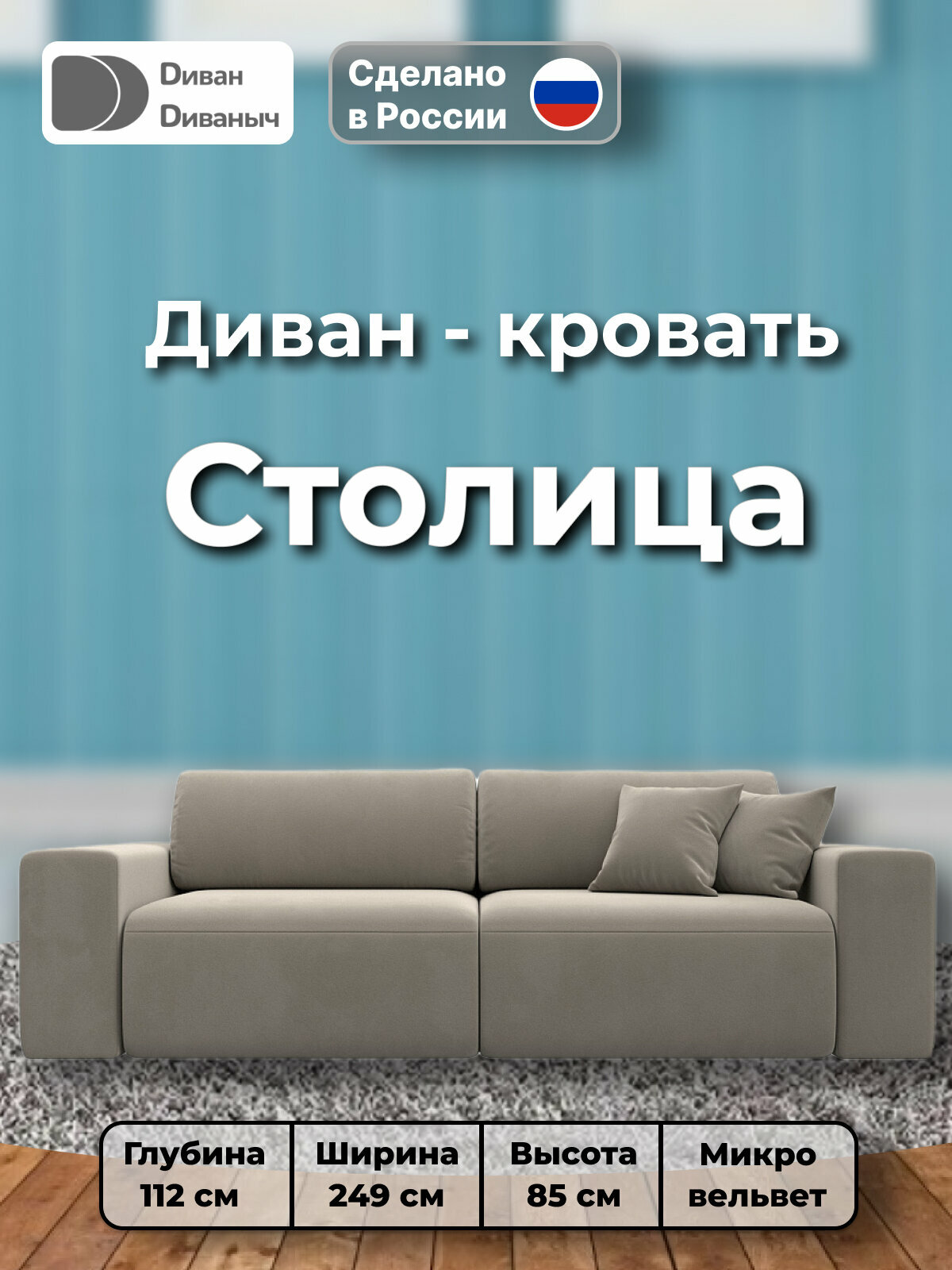 Диван прямой Столица со спальным местом 160х194 см, ящиком для белья и пружинным блоком, микровельвет