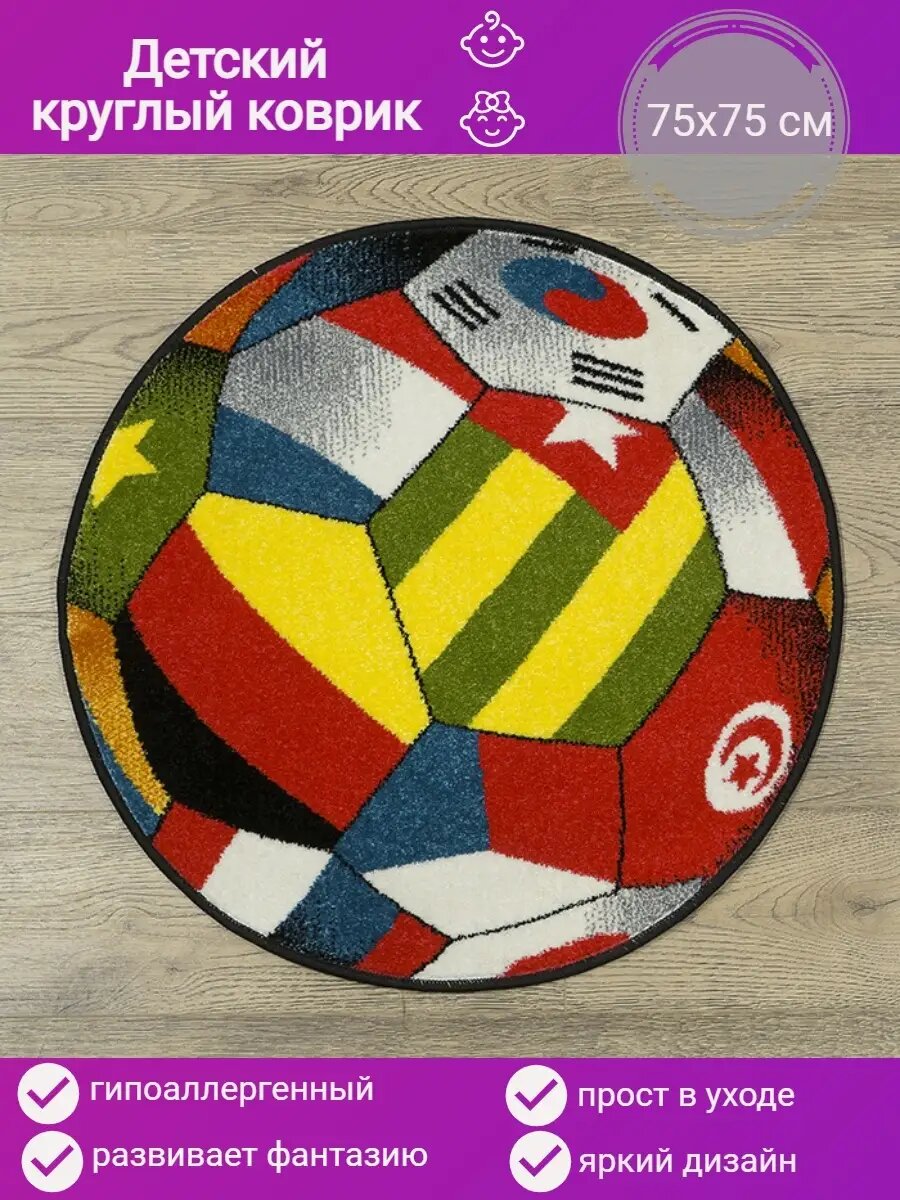 Детский коврик 75х75 см круглый