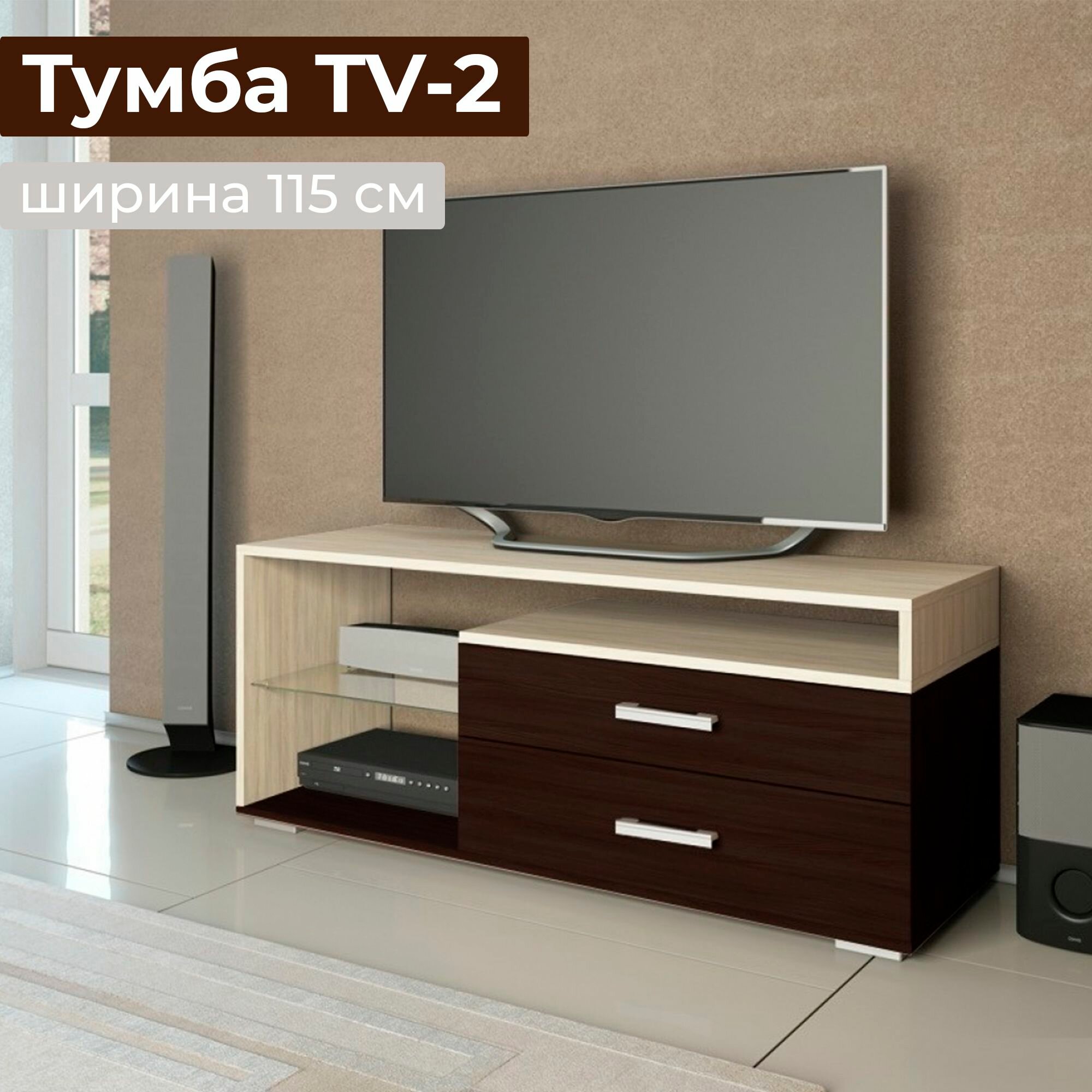 Тумба под телевизор TV-2 Дуб Венге / Сосна Лоредо напольная, узкая, мини 115 см