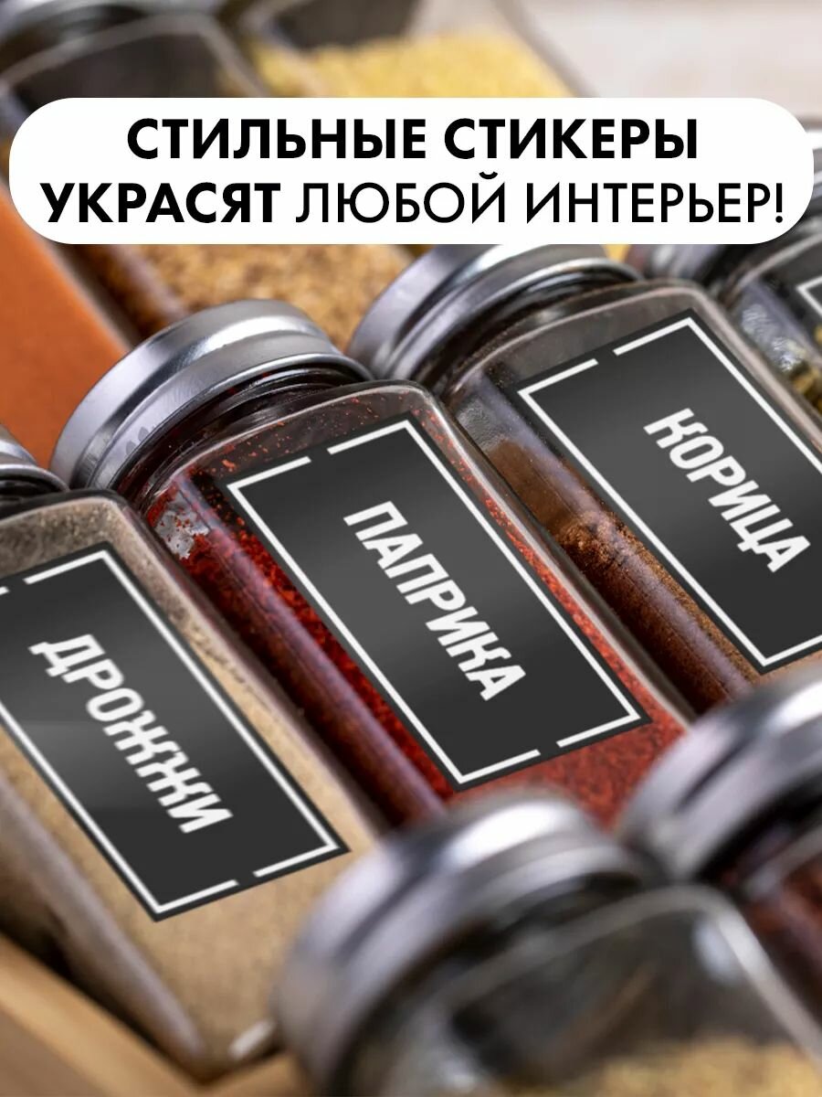 Наклейки для специй — фото 1