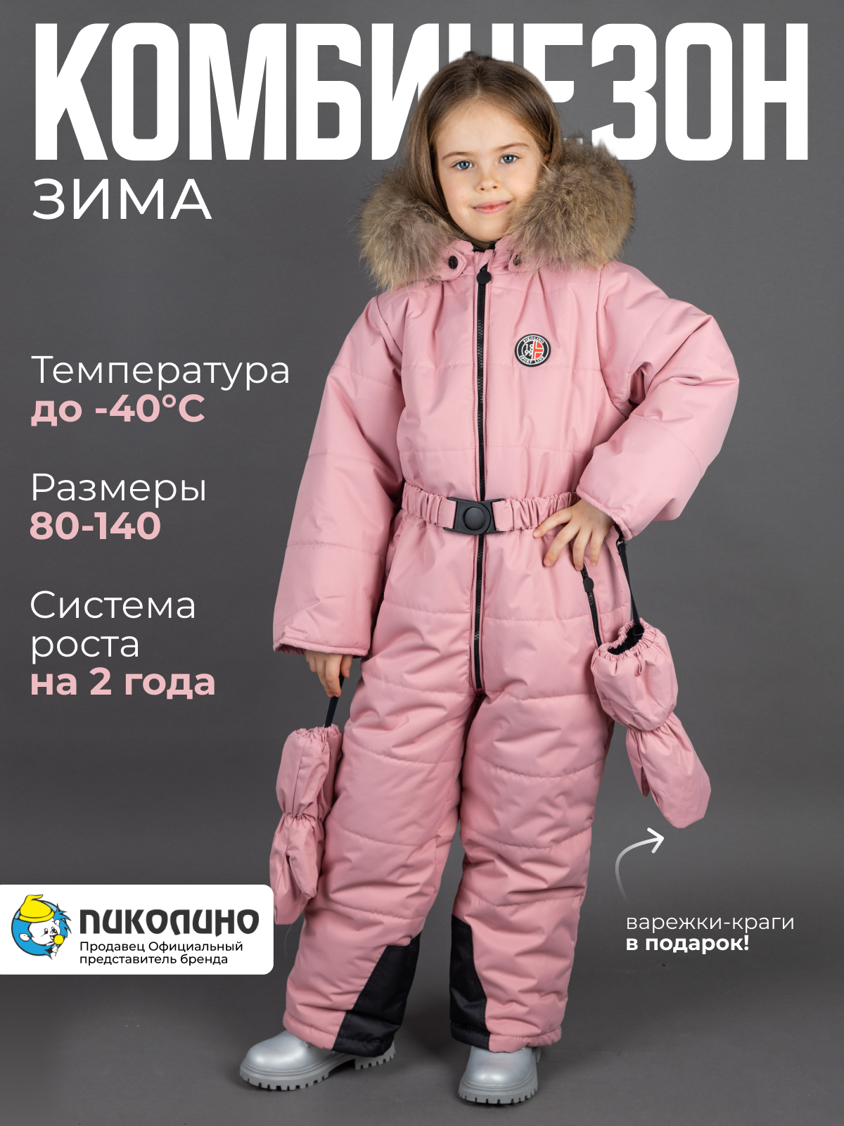 Комбинезон утеплённый