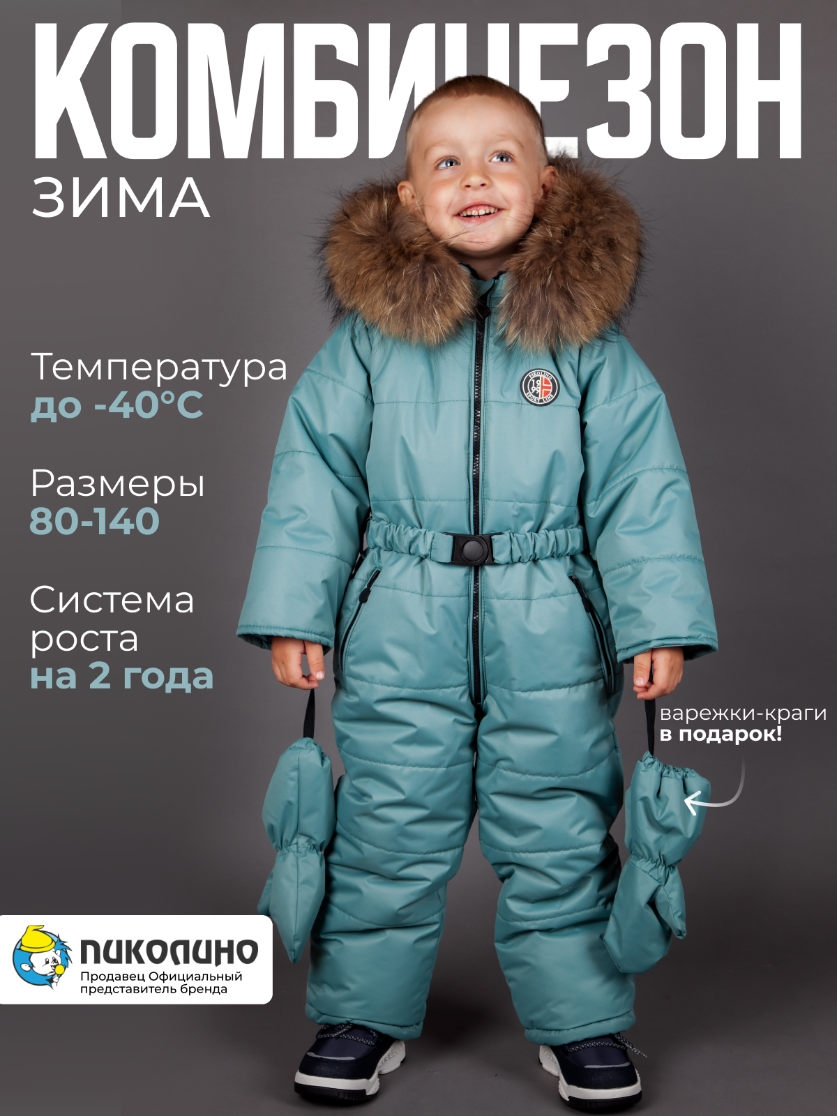 Комбинезон утеплённый