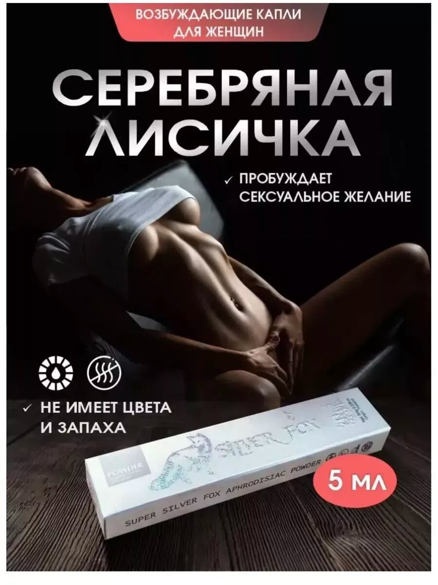 Афродизиак быстродействующие капли 4 шт.