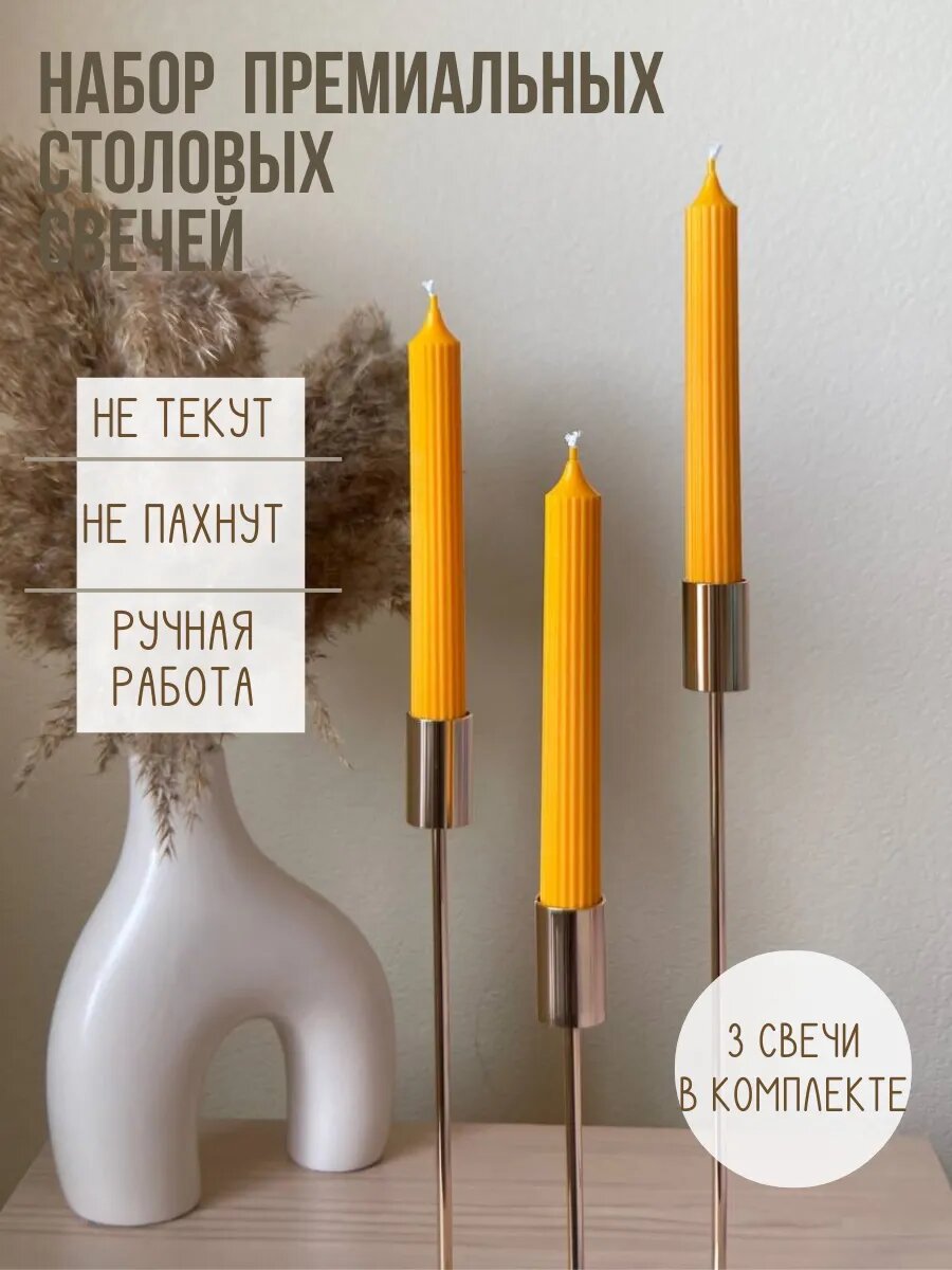 Столовые свечи IN HOME DECO , оранжевый, ручная работа, 20см, 3шт
