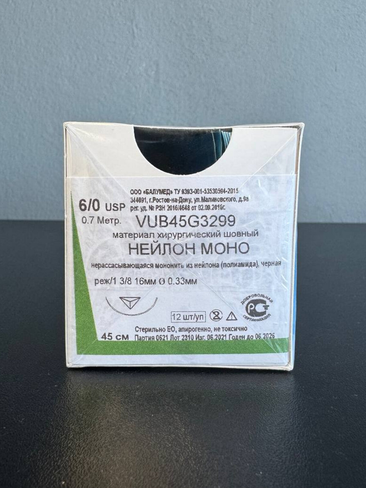 Нейлон Моно, материал хирургический шовный, 6/0, игла, 45 см, черный, VUB45G3299 ООО "Балумед"