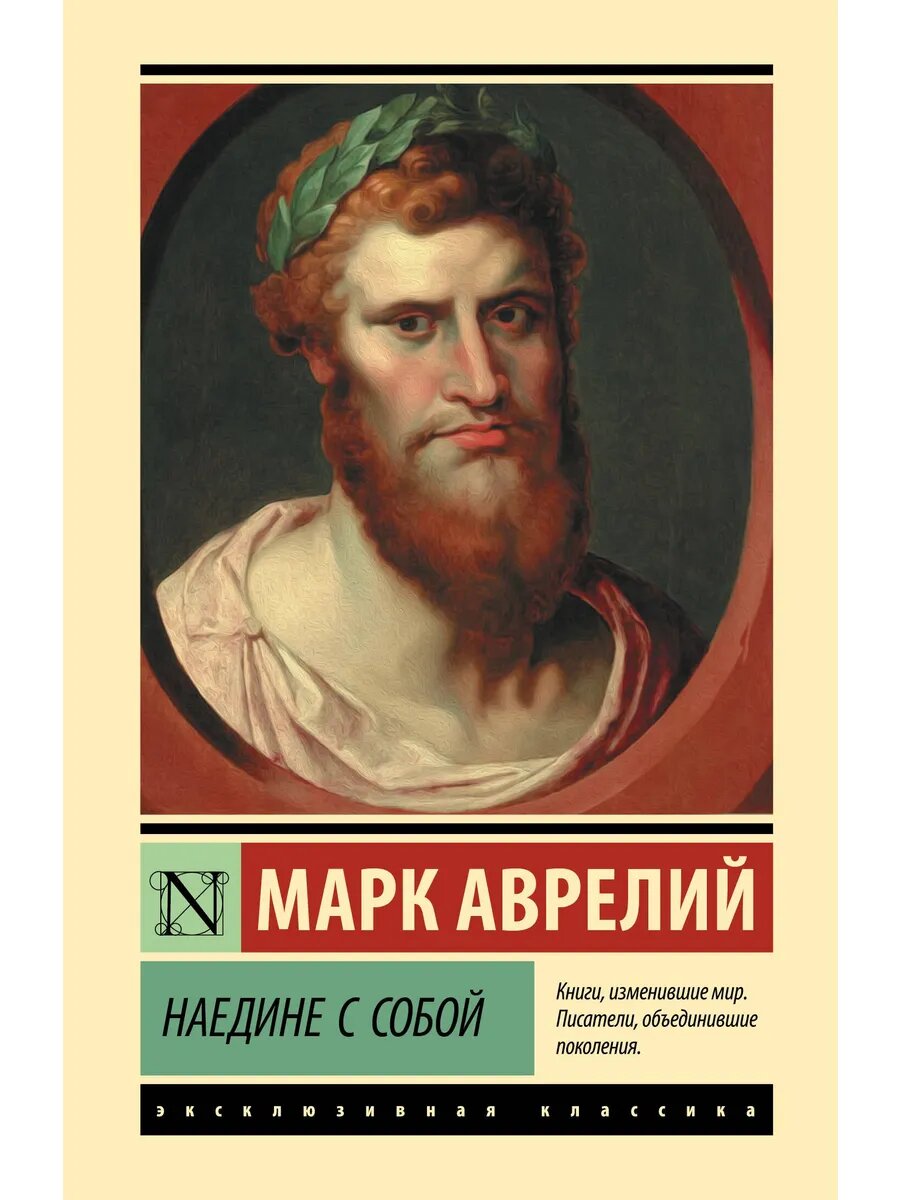 Наедине с собой