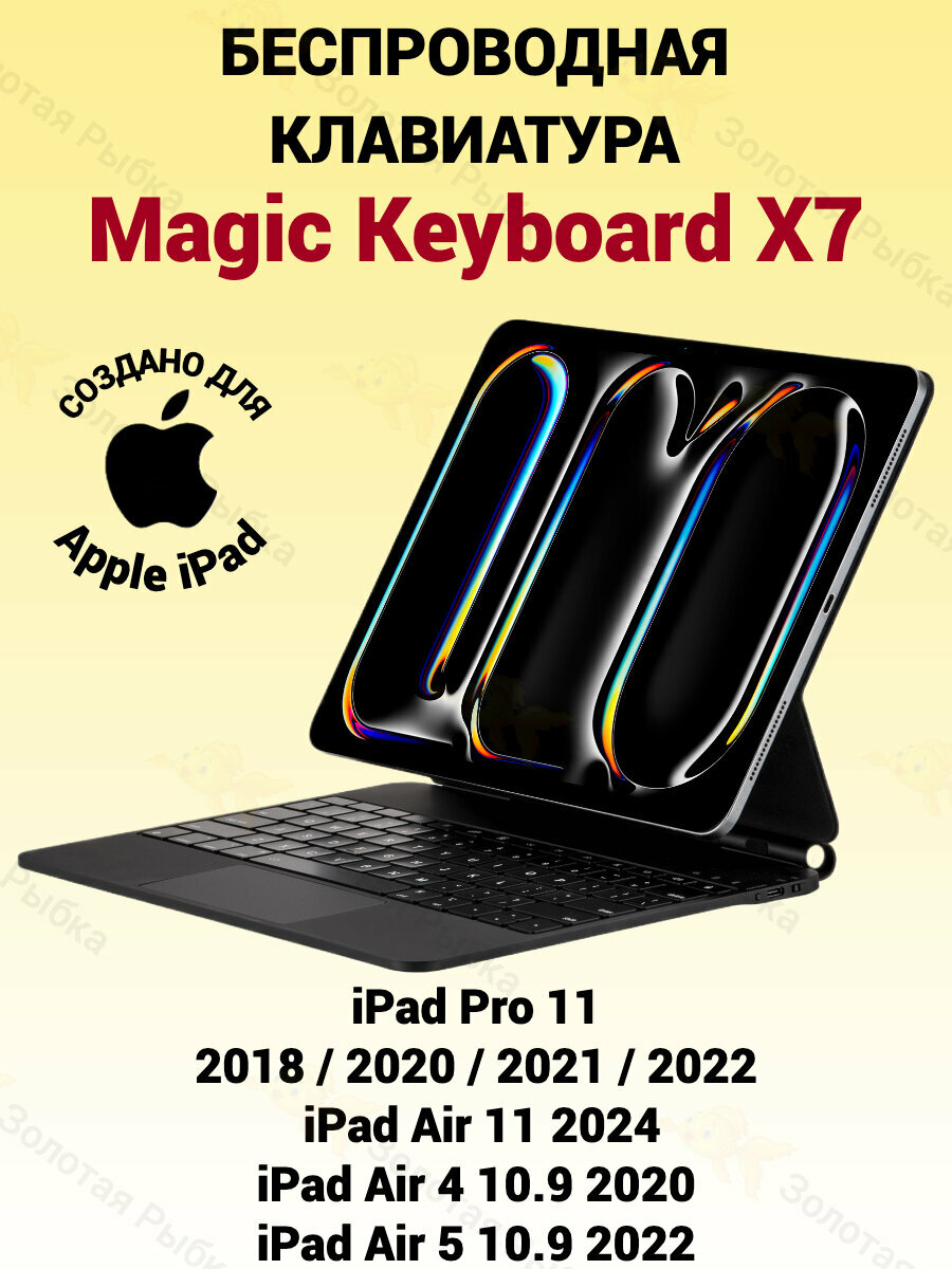 Чехол Беспроводная клавиатура Magic Keyboard для Apple iPad Air 4 10.9 / Air 5 10.9