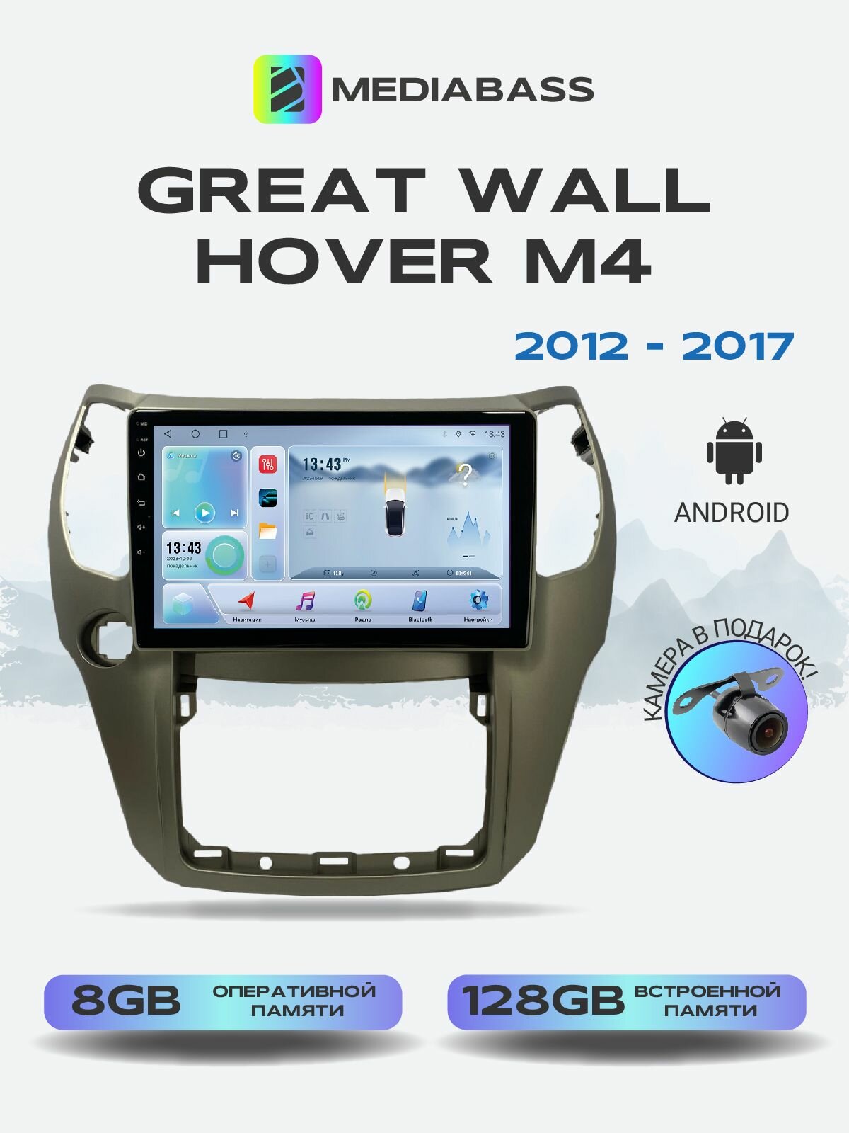 Магнитола для Great Wall Hover M4 2012-2017. Андроид магнитола, 8/128ГБ. Грейт Вол Ховер