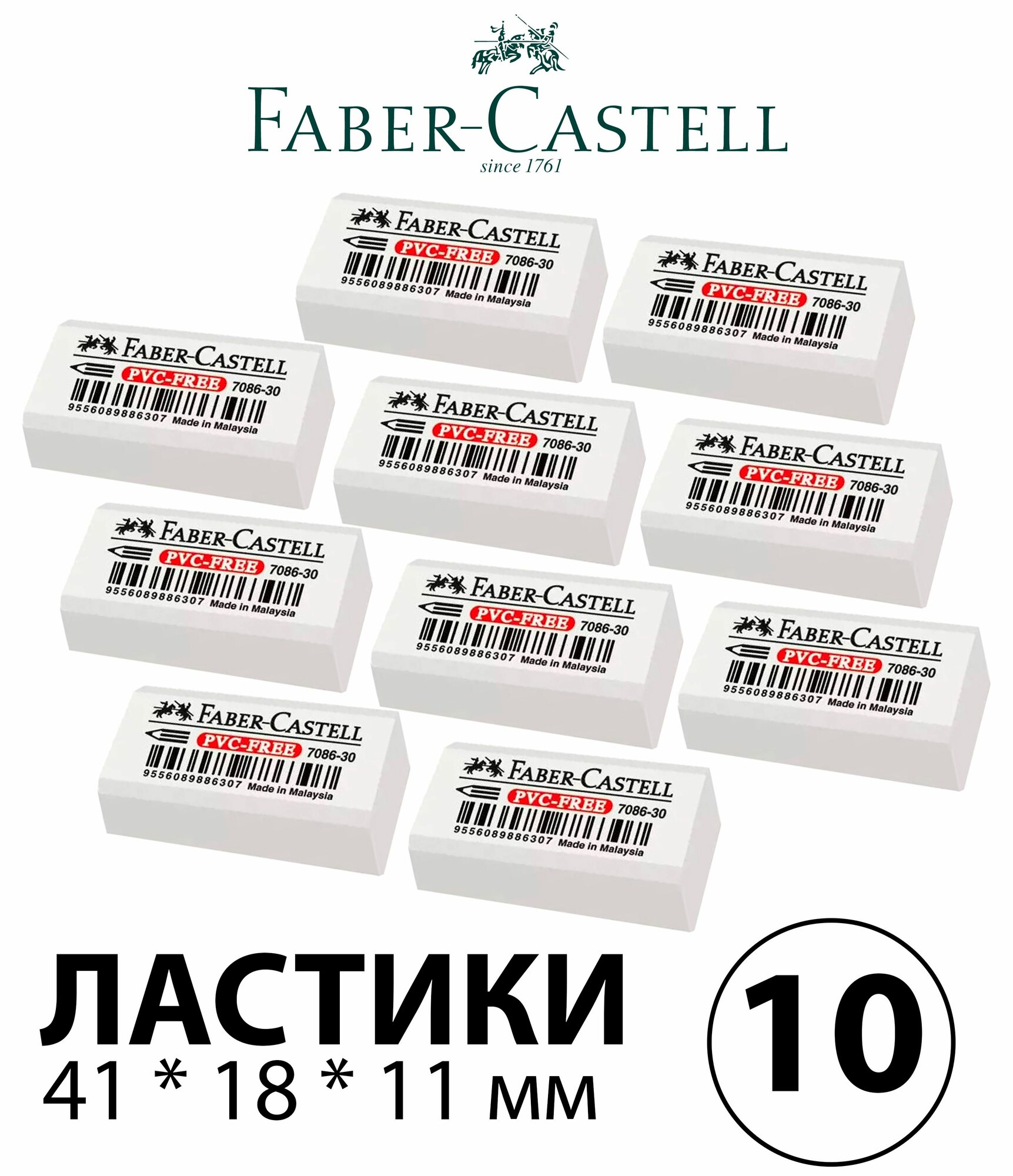 Набор 10 шт. - Ластик Faber-Castell "PVC-free", прямоугольный, в пленке 41 * 18 * 11 мм 188730