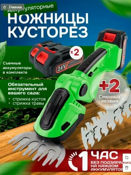 Аккумуляторный кусторез