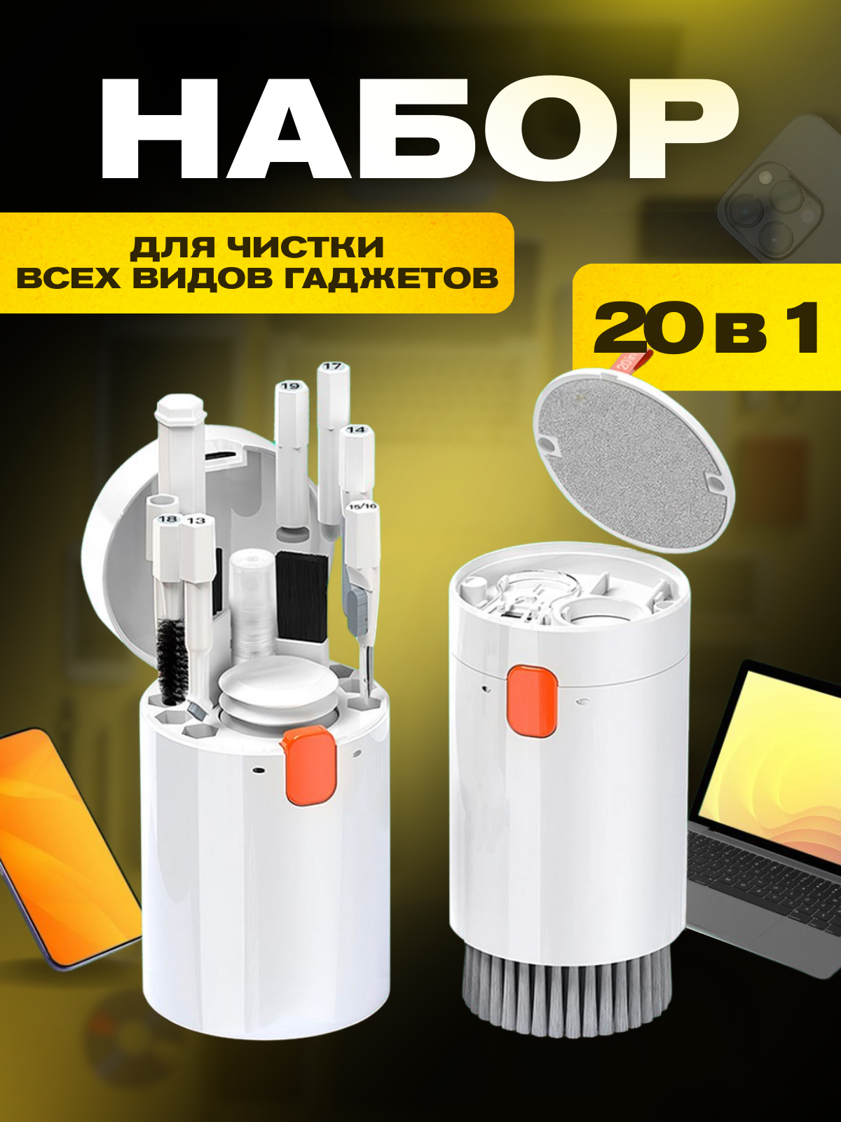 Универсальный набор щеток для очистки техники, 20 в 1, многофункциональные инструменты для гаджетов, органайзер для чистки.