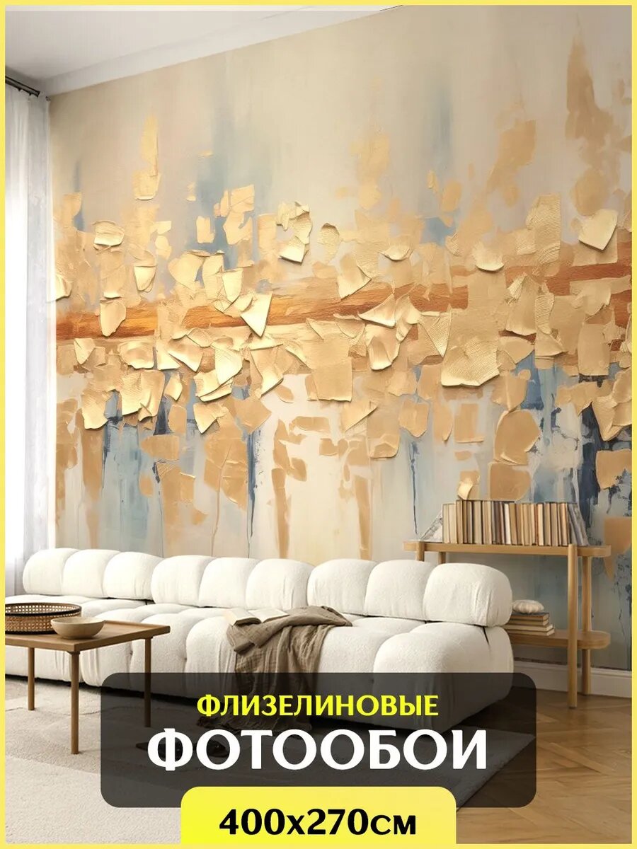 Фотообои на стену Абстракция 400 х 270 см