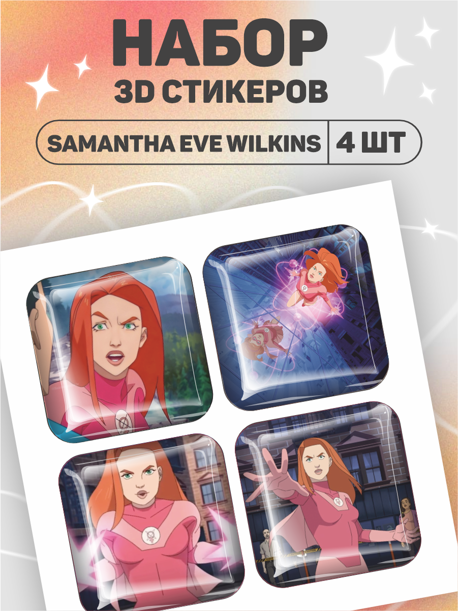 Наклейки на телефон 3D стикеры Samantha Eve Wilkins