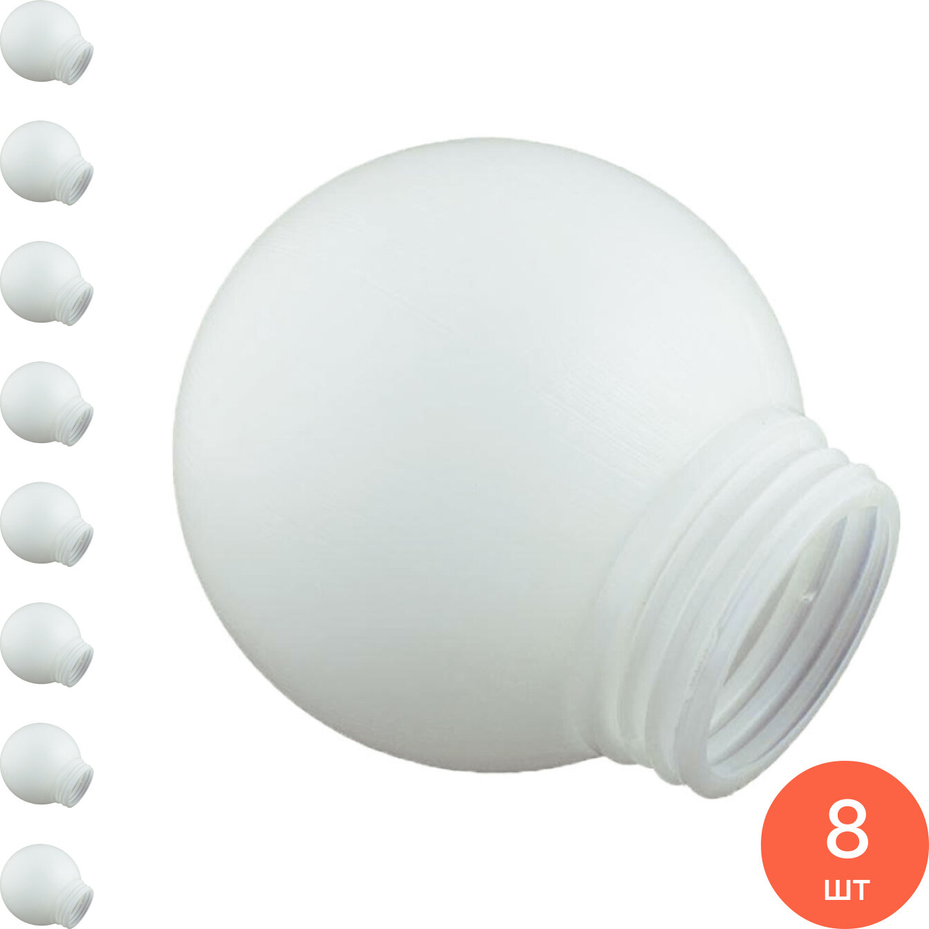 Рассеиватель TDM Electric / ТДМ Электрик РПА 85-150 шар, пластик, белый, размером 150×150мм / освещение (комплект из 8 шт)