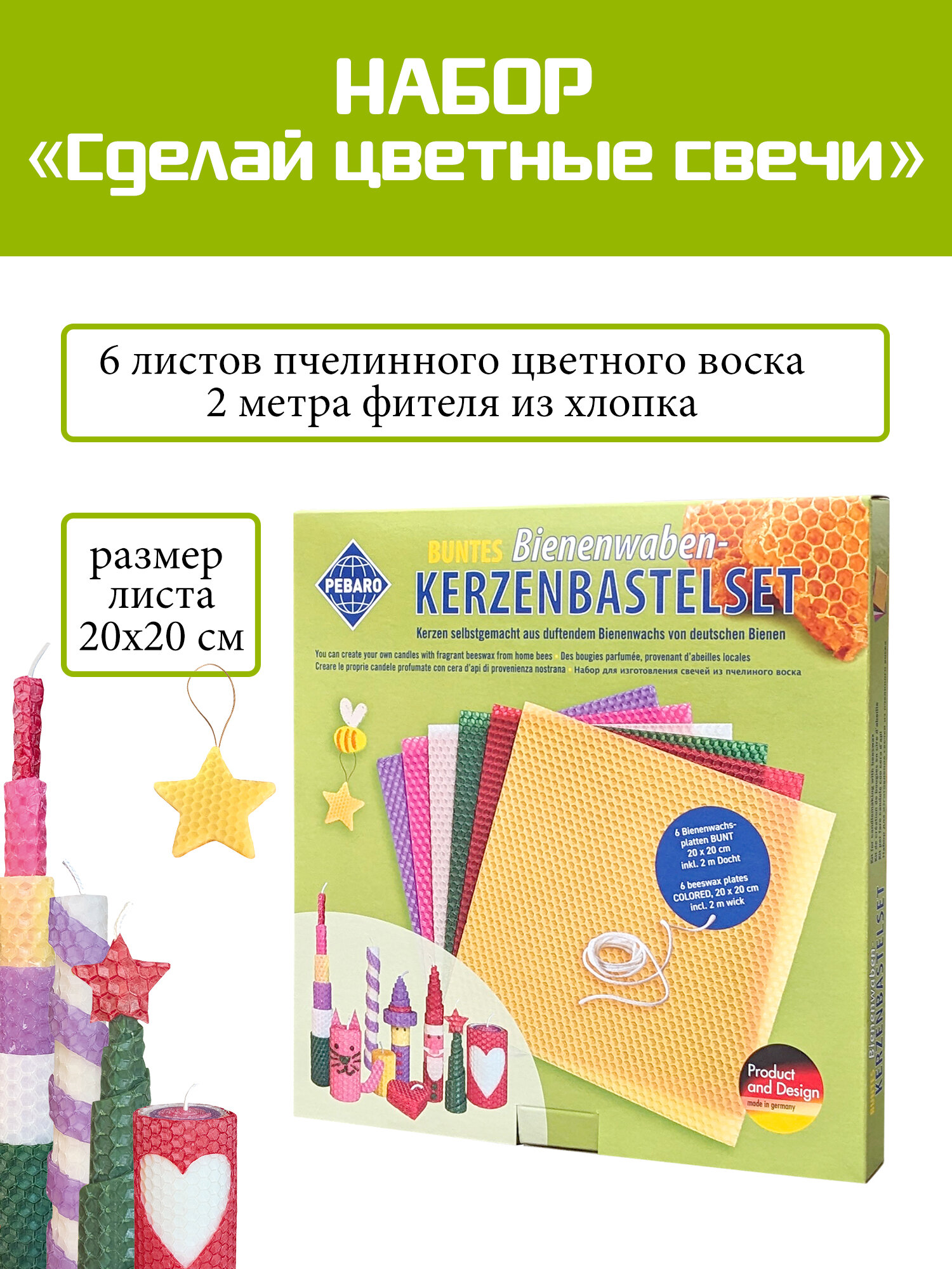 Набор для изготовления свечей Pebaro WACHS-SET3, из пчелиного воска, разноцветные, 20*20 см