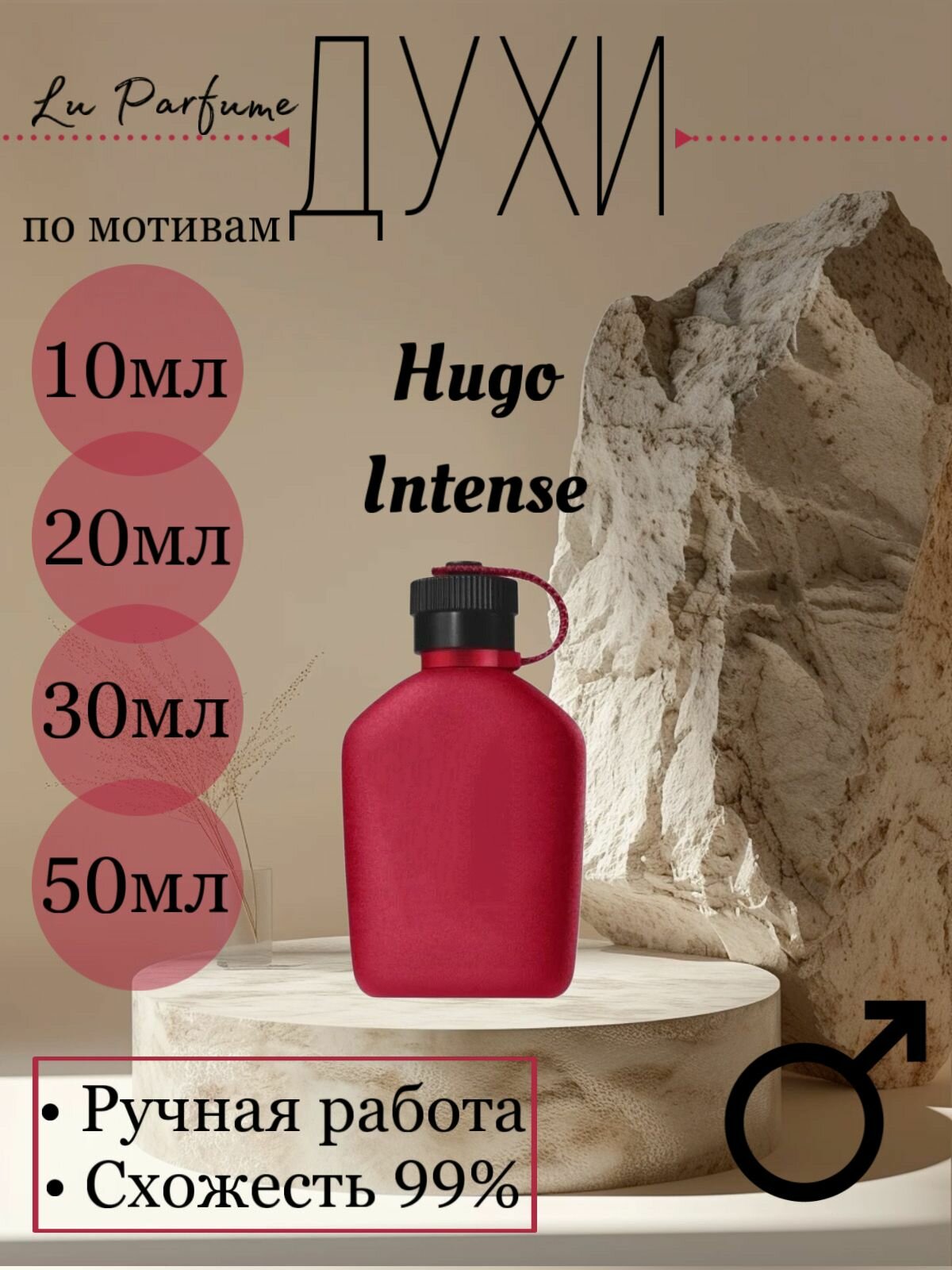 Духи ручной работы по мотивам 'Hugo Intense', для мужчин