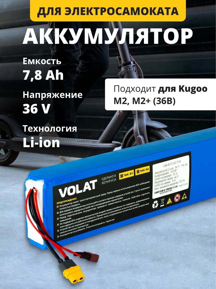 Аккумулятор для электросамоката VOLAT 36V 7800mAh Kugoo M2 (10S3P)