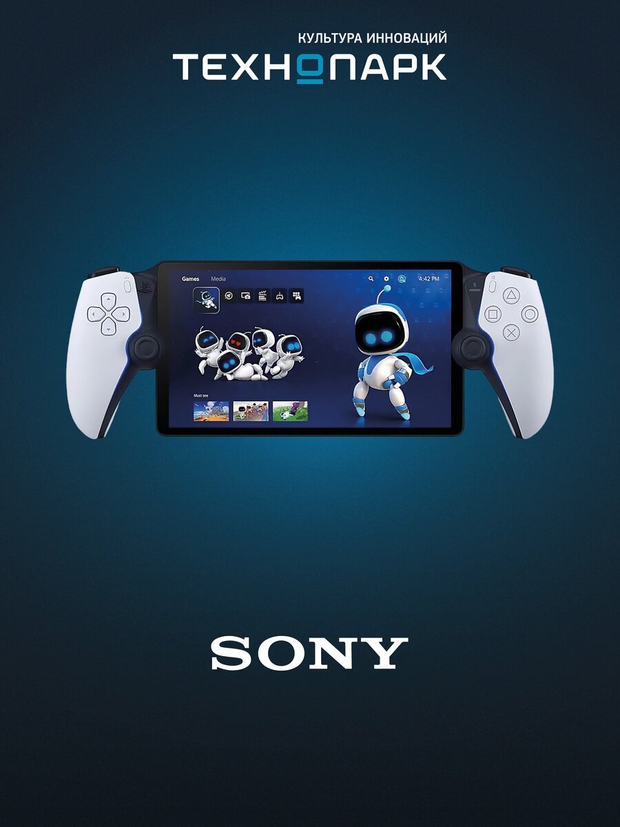 Игровая приставка Sony Playstation Portal (CFI-Y1016)