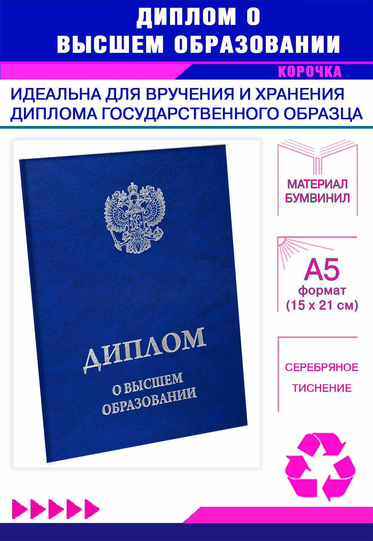 Обложка для диплома об образовании